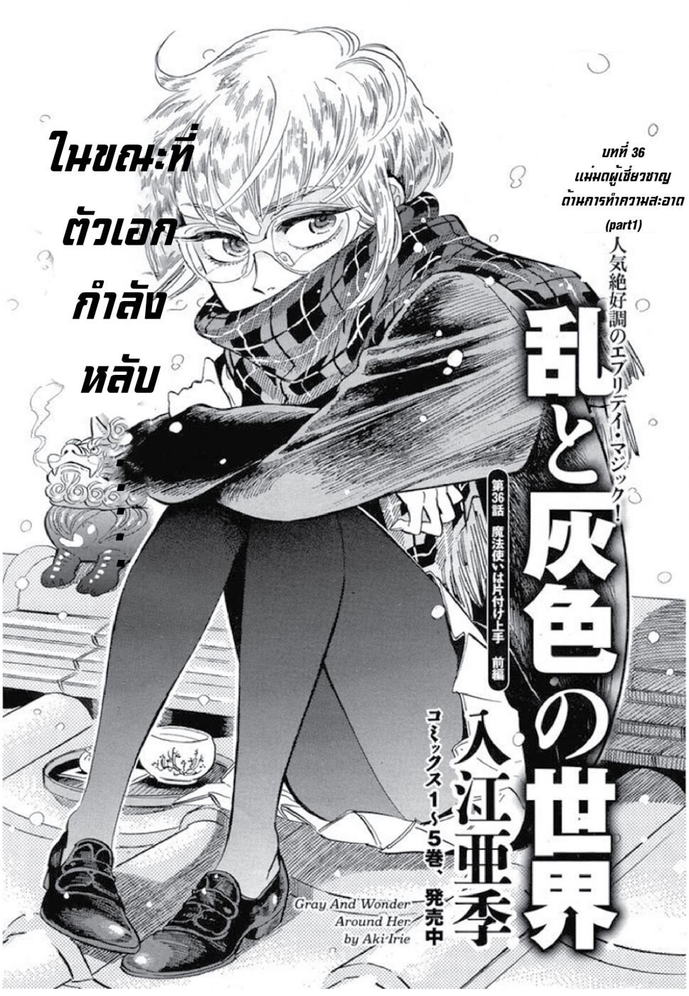 Ran to Haiiro no Sekai ตอนที่36 - Manga168 - เว็บอ่านมังงะยอดนิยม อันดับ1ในไทย อัพเดทไวที่สุด