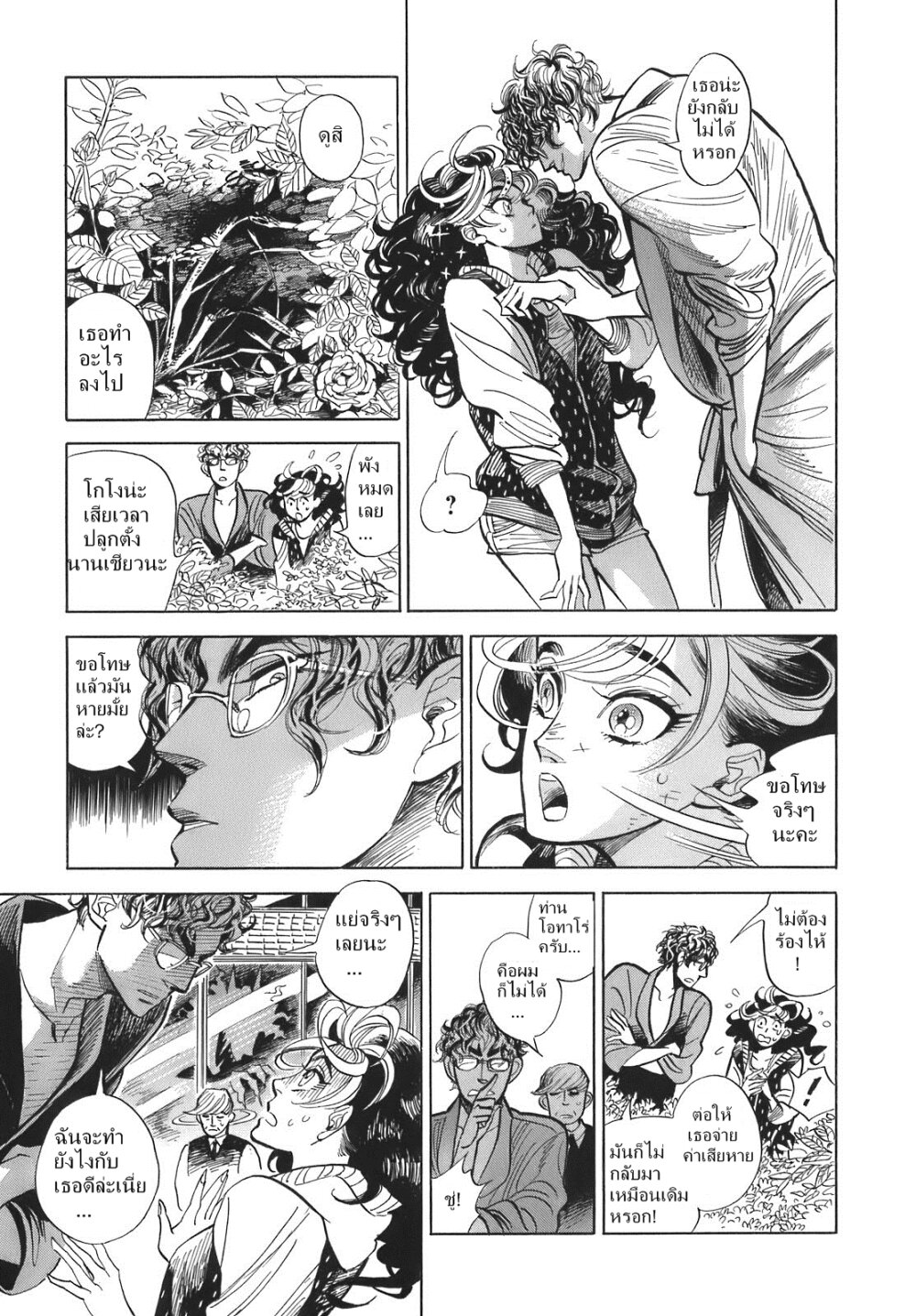 อ่านมังงะ Ran To Haiiro No Sekai ตอนที่5 แปลไทย | Manga168