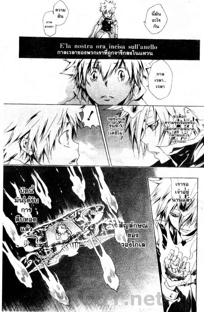 Katekyo Hitman Reborn! ตอนที่158 แปลไทย | kumomanga.net