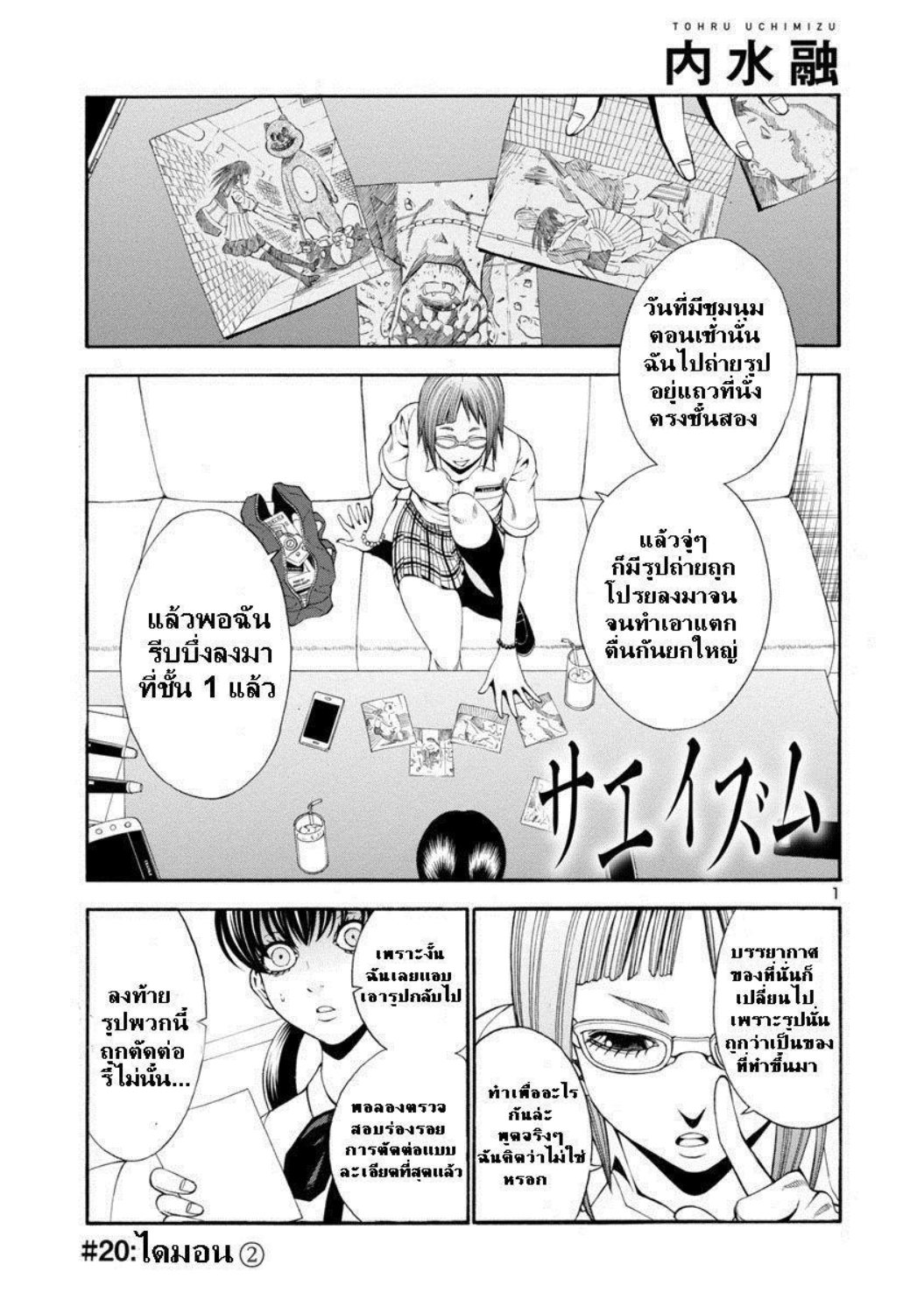 Sae-ism ตอนที่ 20 - Manga168 - เว็บอ่านมังงะยอดนิยม อันดับ1ในไทย อัพเดทไวที่สุด
