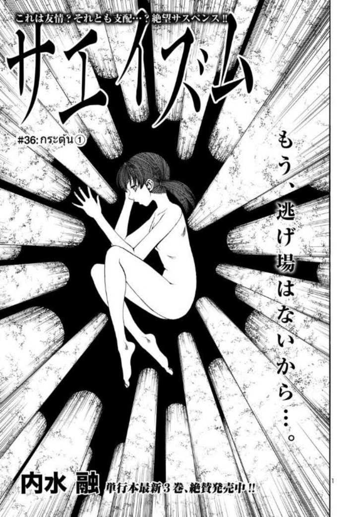 Sae-ism ตอนที่ 36 - Manga168 - เว็บอ่านมังงะยอดนิยม อันดับ1ในไทย อัพเดทไวที่สุด