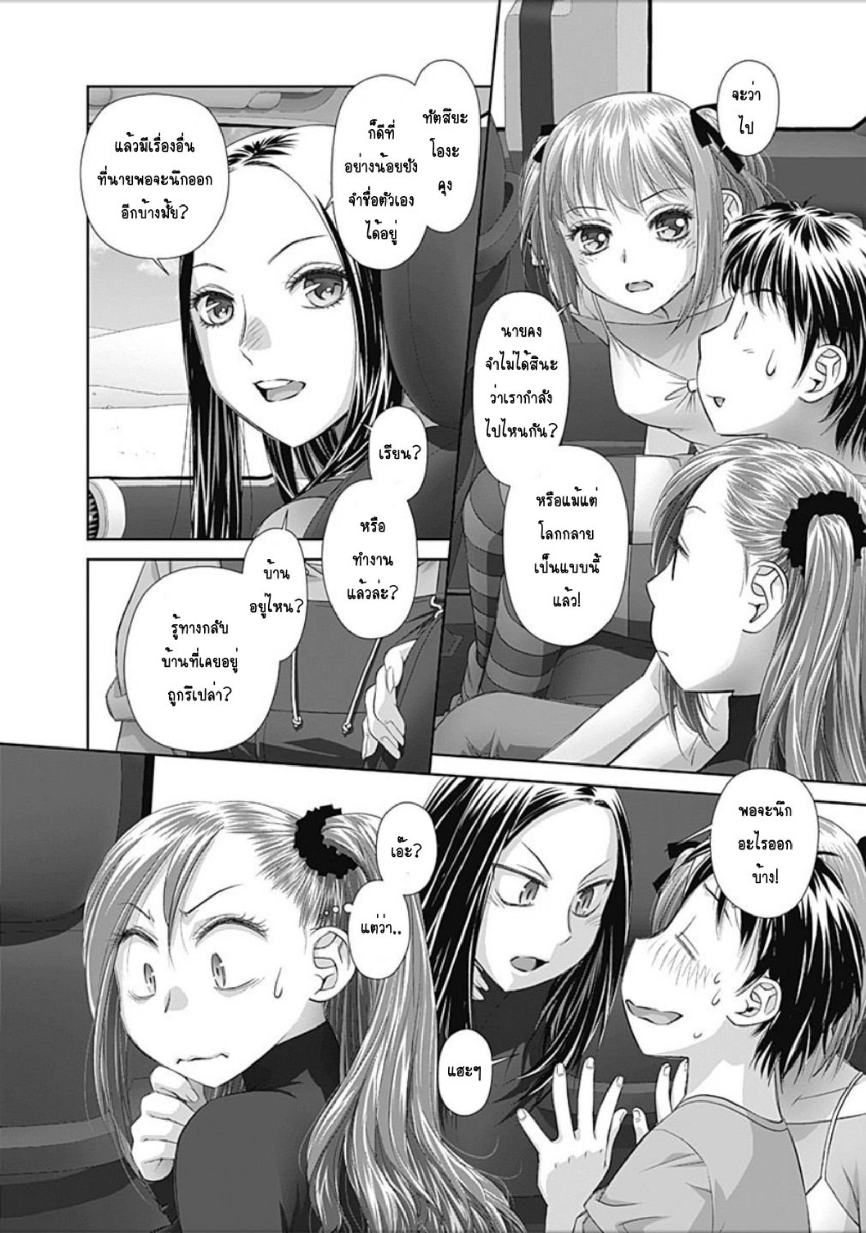 อ่านมังงะ Saikin Kono Sekai Wa Watashi Dake No Mono Ni Narimashita…… โลกนี้มีเพียงเรา ตอนที่ 69 ...