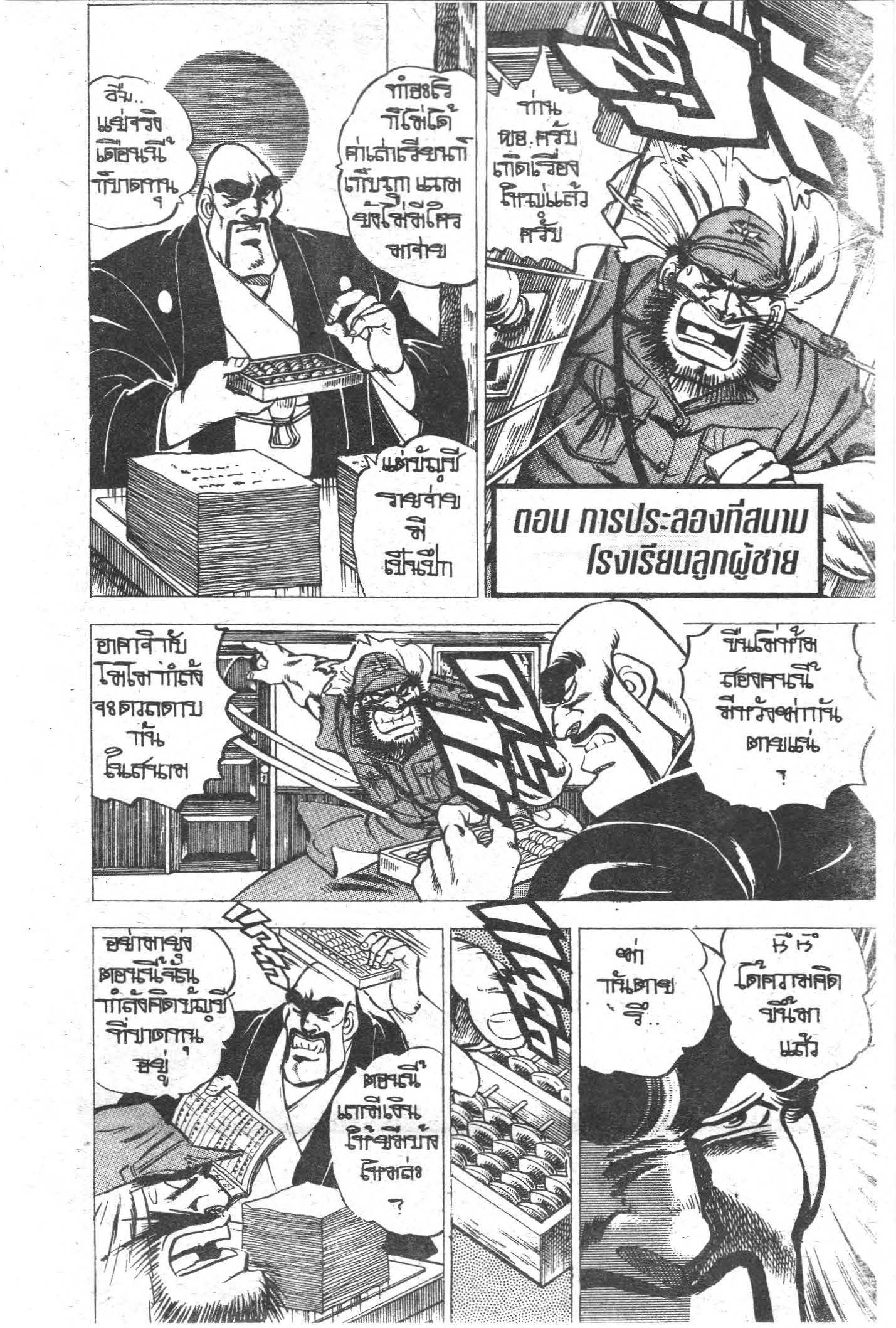 Sakigake!! Otokojuku โรงเรียนลูกผู้ชาย ตอนที่ 10 - Manga168 - เว็บอ่านม ...