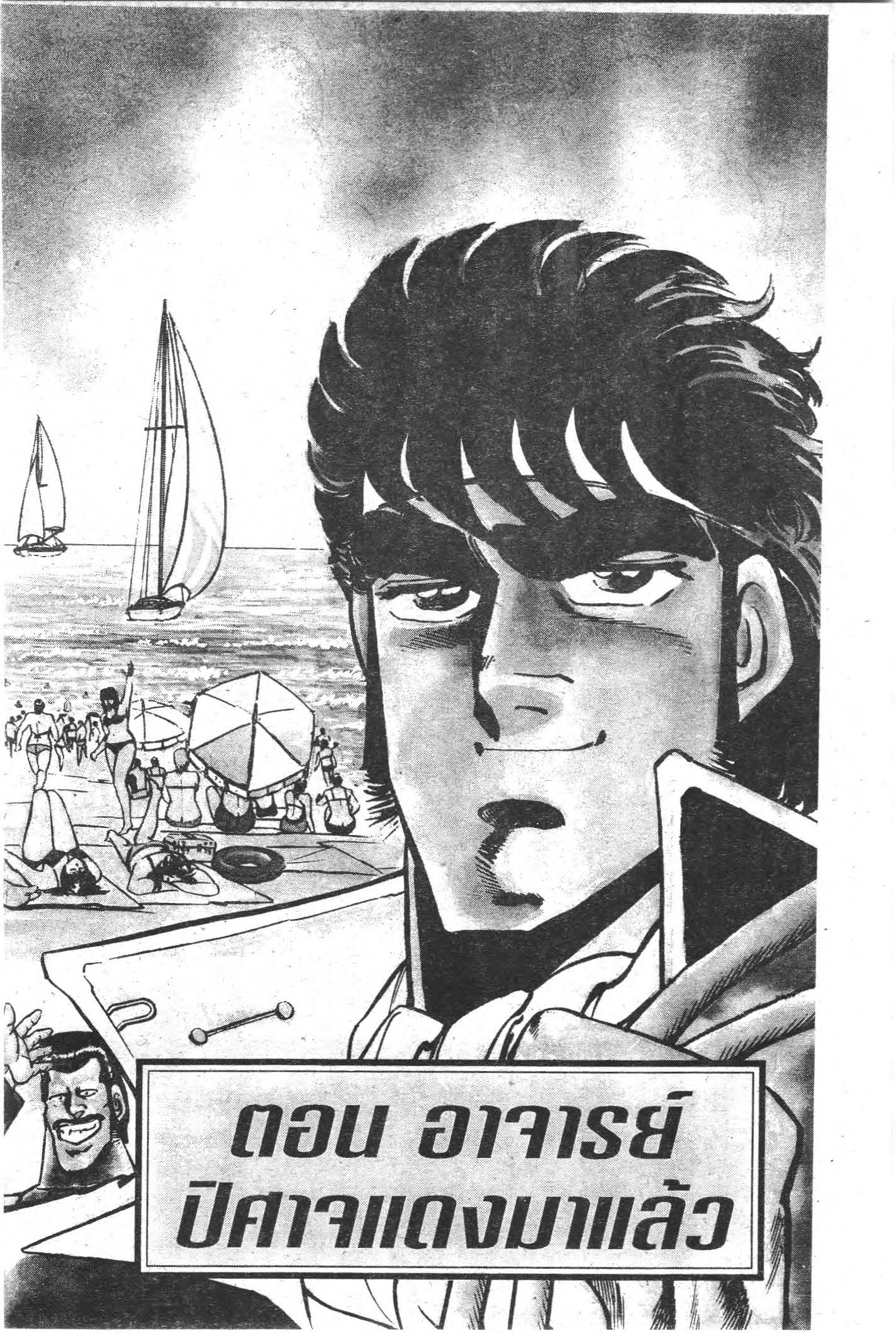 Sakigake!! Otokojuku โรงเรียนลูกผู้ชาย ตอนที่ 13 - Manga168 - เว็บอ่านม ...