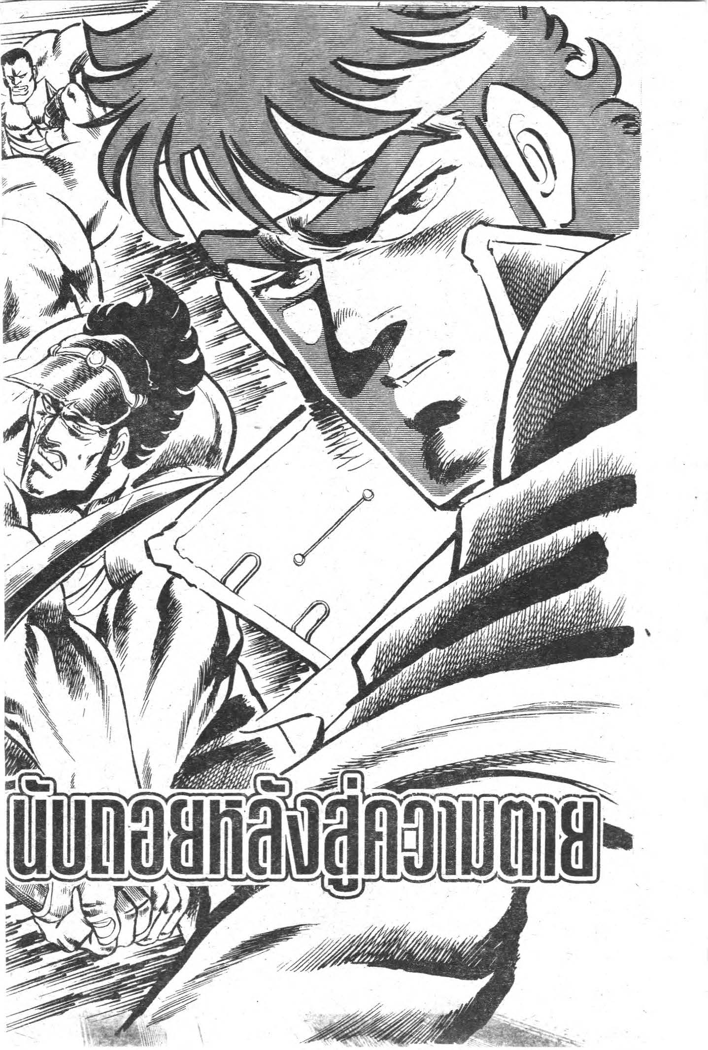 Sakigake!! Otokojuku โรงเรียนลูกผู้ชาย ตอนที่ 25 - Manga168 - เว็บอ่านม ...