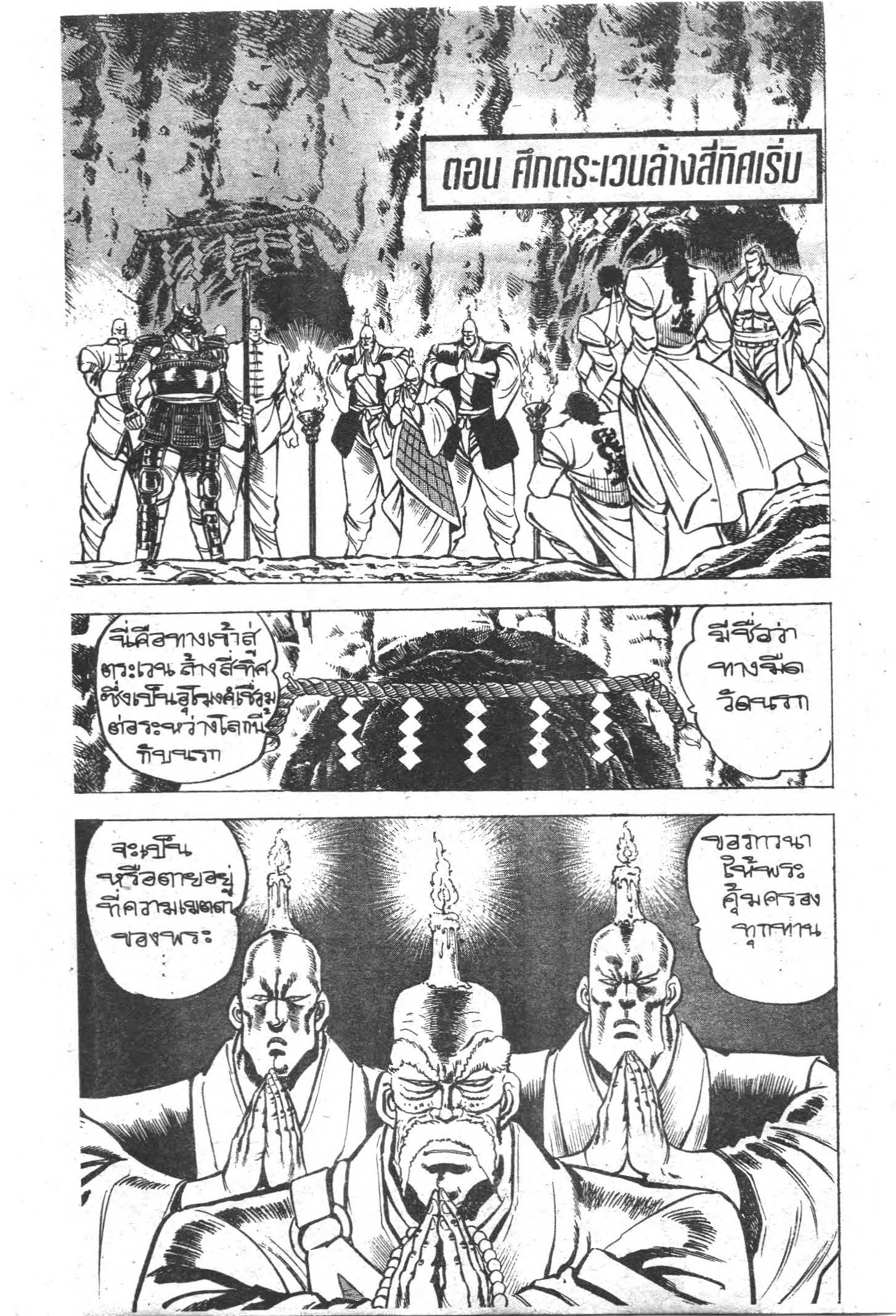 Sakigake!! Otokojuku โรงเรียนลูกผู้ชาย ตอนที่ 29 - Manga168 - เว็บอ่านม ...