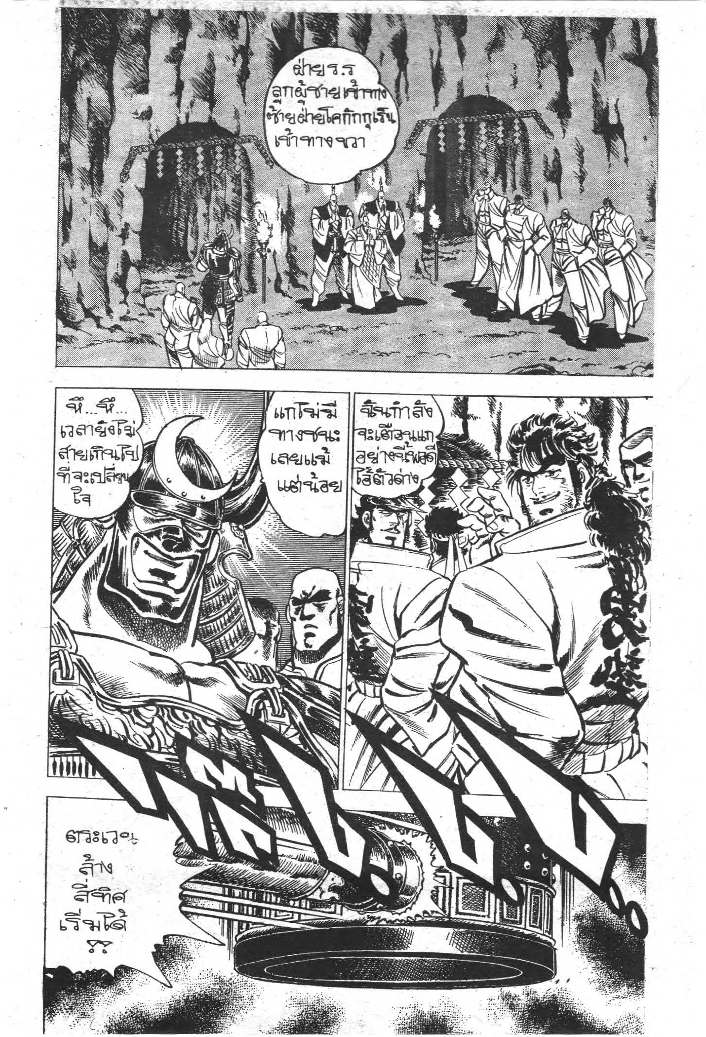 Sakigake!! Otokojuku โรงเรียนลูกผู้ชาย ตอนที่ 29 - Manga168 - เว็บอ่านม ...