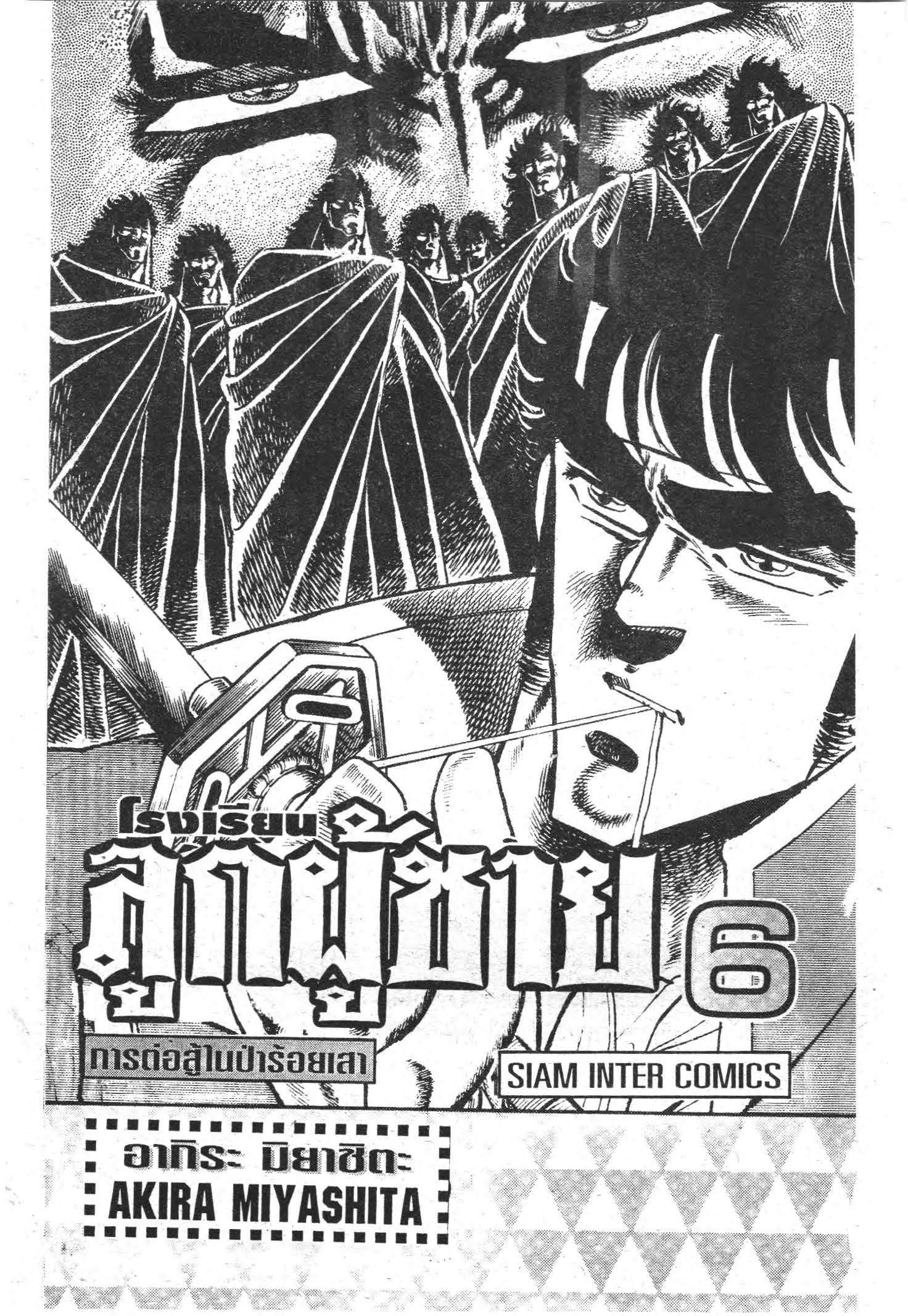 อ่านมังงะเรื่อง Sakigake!! Otokojuku โรงเรียนลูกผู้ชาย ตอนที่ 47 แปลไทย ...