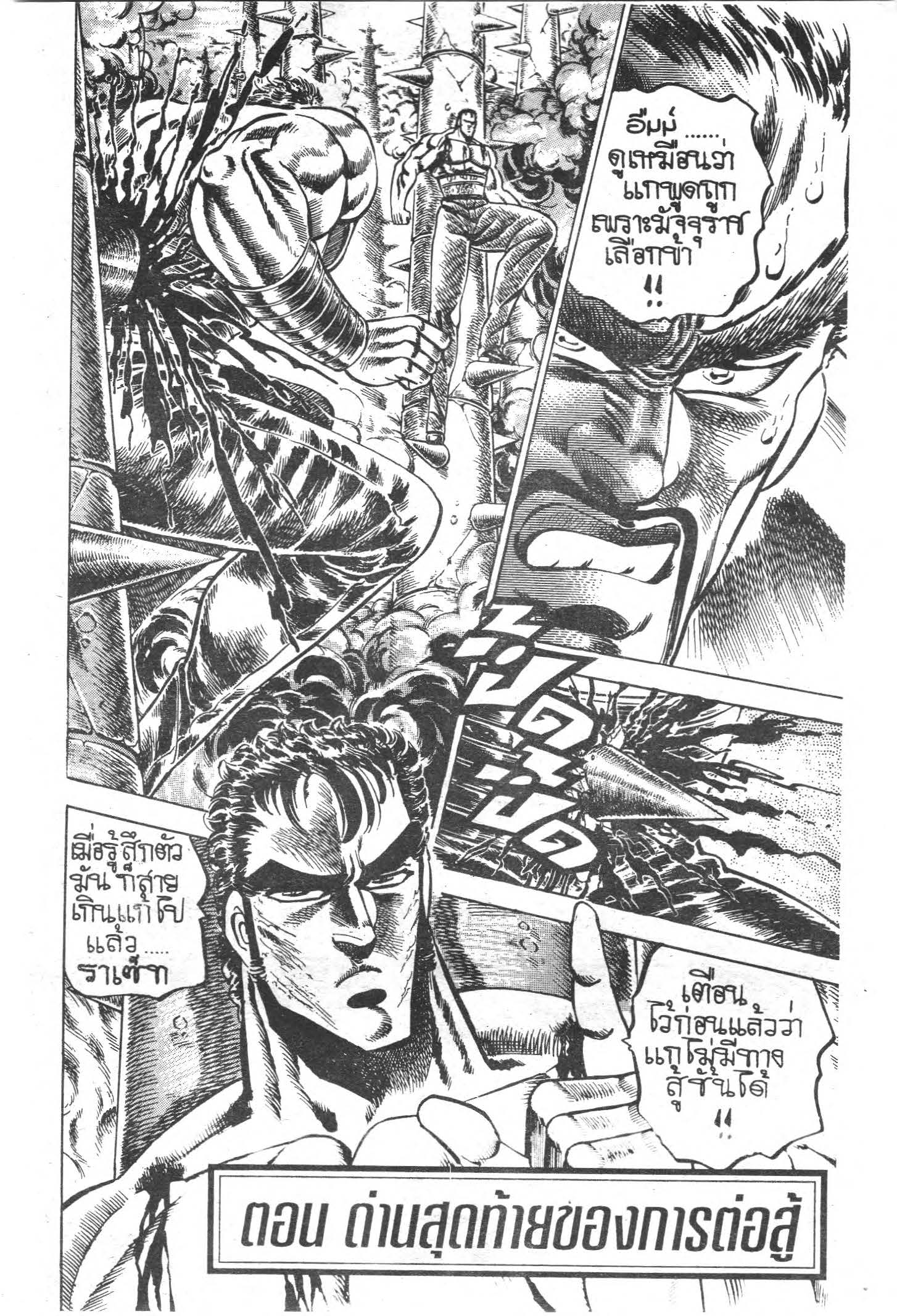 Sakigake!! Otokojuku โรงเรียนลูกผู้ชาย ตอนที่ 80 - Manga168 - เว็บอ่านม ...