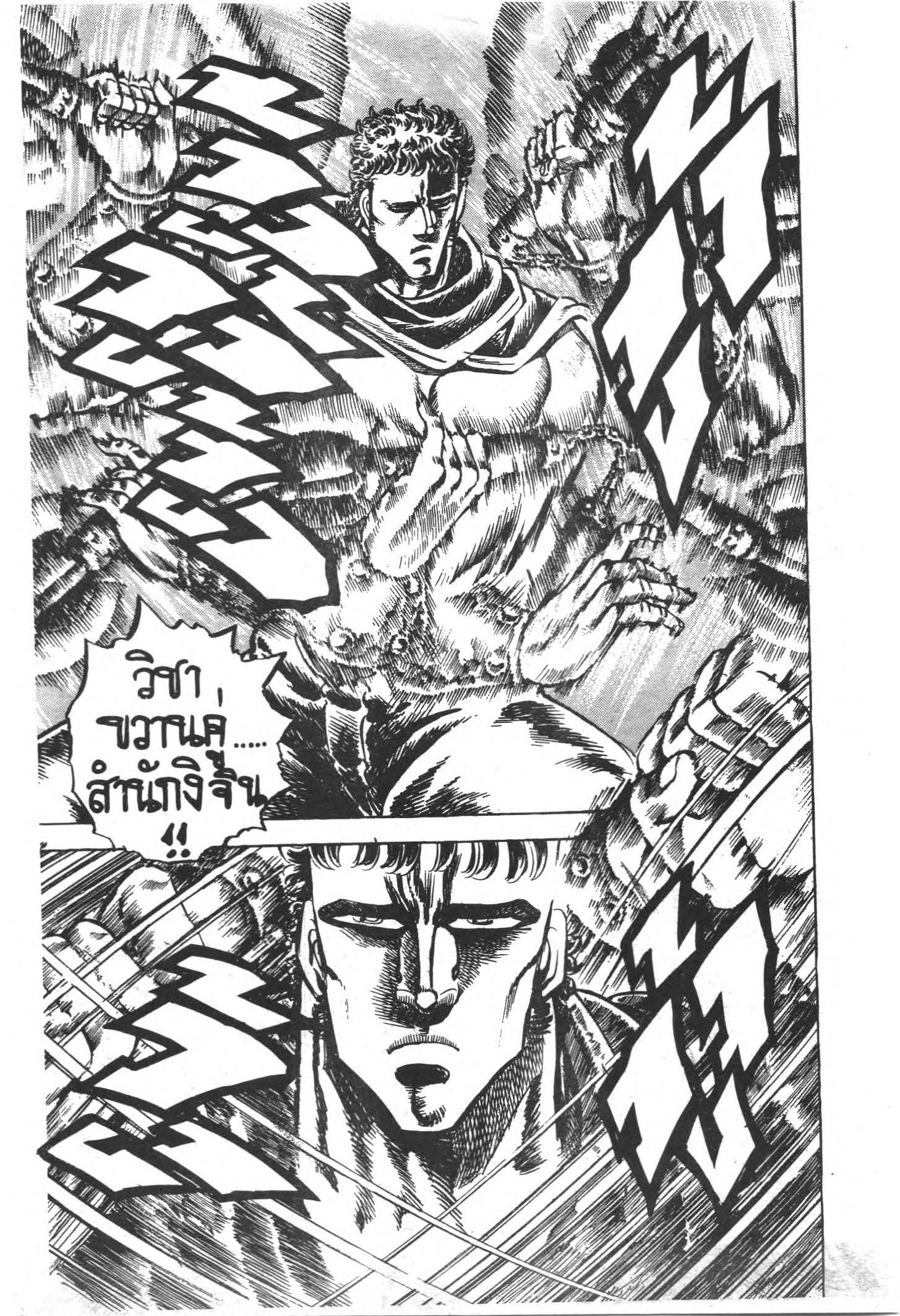 อ่านมังงะเรื่อง Sakigake!! Otokojuku โรงเรียนลูกผู้ชาย ตอนที่ 83 แปลไทย ...