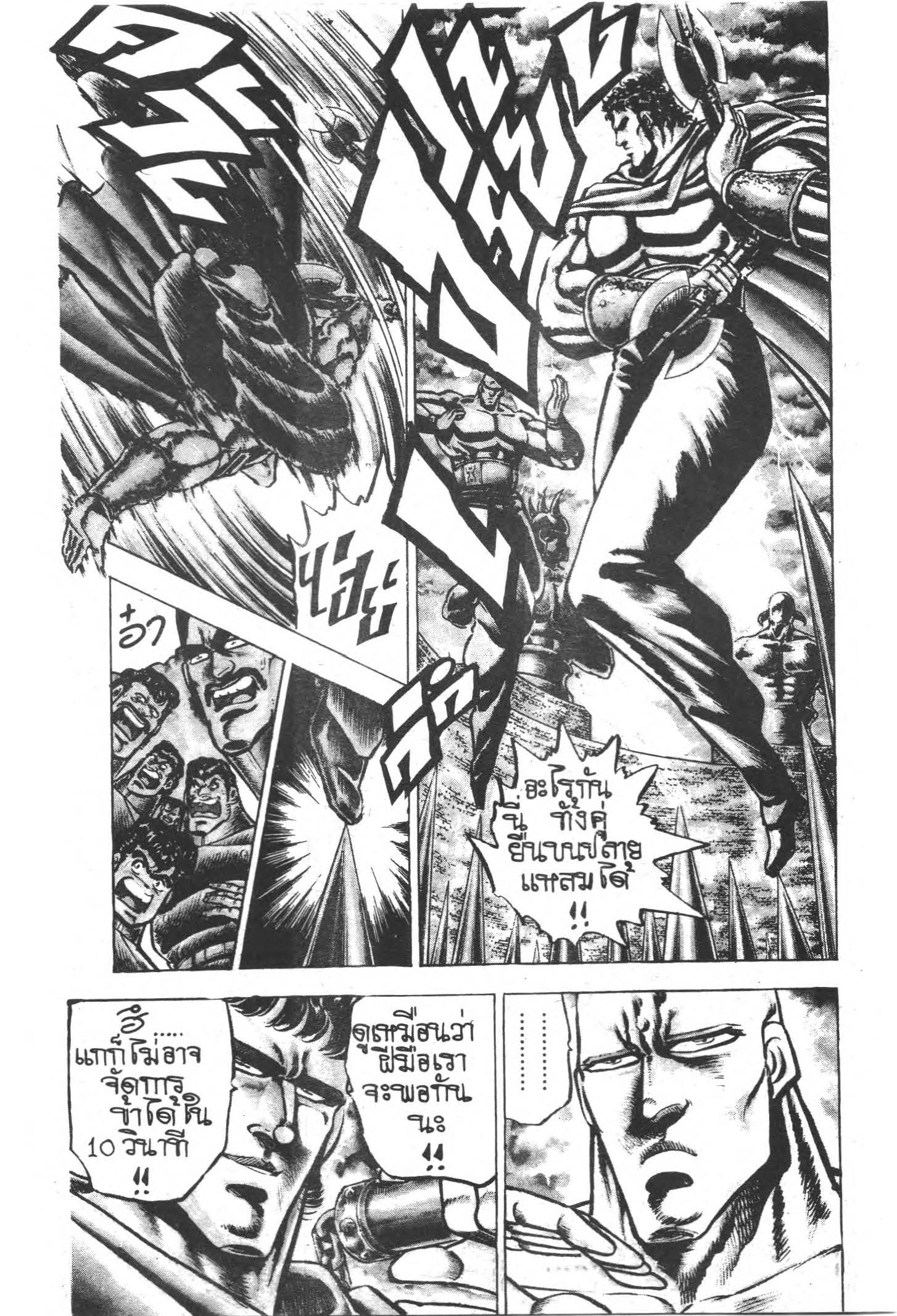 อ่านมังงะเรื่อง Sakigake!! Otokojuku โรงเรียนลูกผู้ชาย ตอนที่ 84 แปลไทย ...