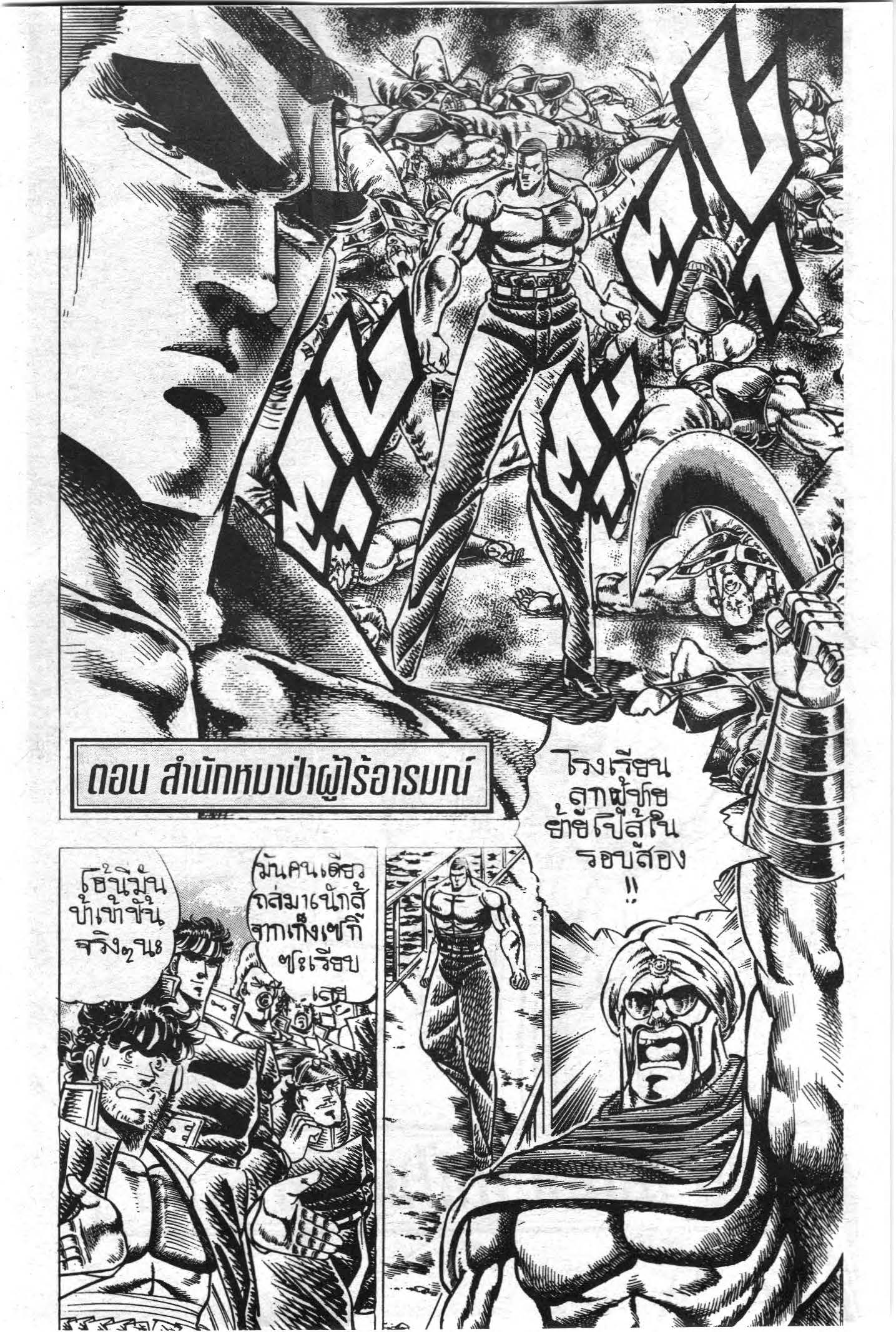 Sakigake!! Otokojuku โรงเรียนลูกผู้ชาย ตอนที่ 98 - Manga168 - เว็บอ่านม ...