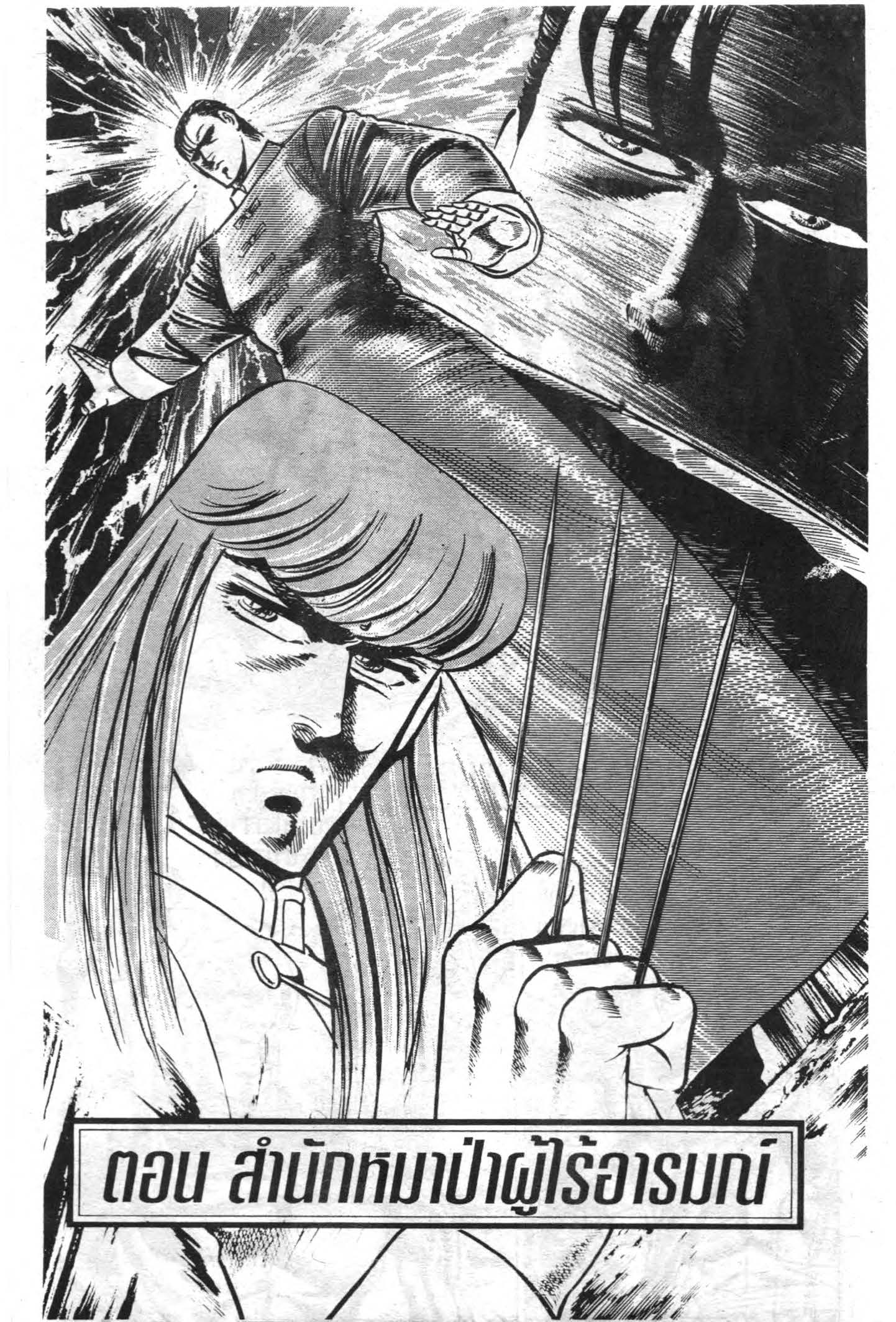 Sakigake!! Otokojuku โรงเรียนลูกผู้ชาย ตอนที่ 98 - Manga168 - เว็บอ่านม ...