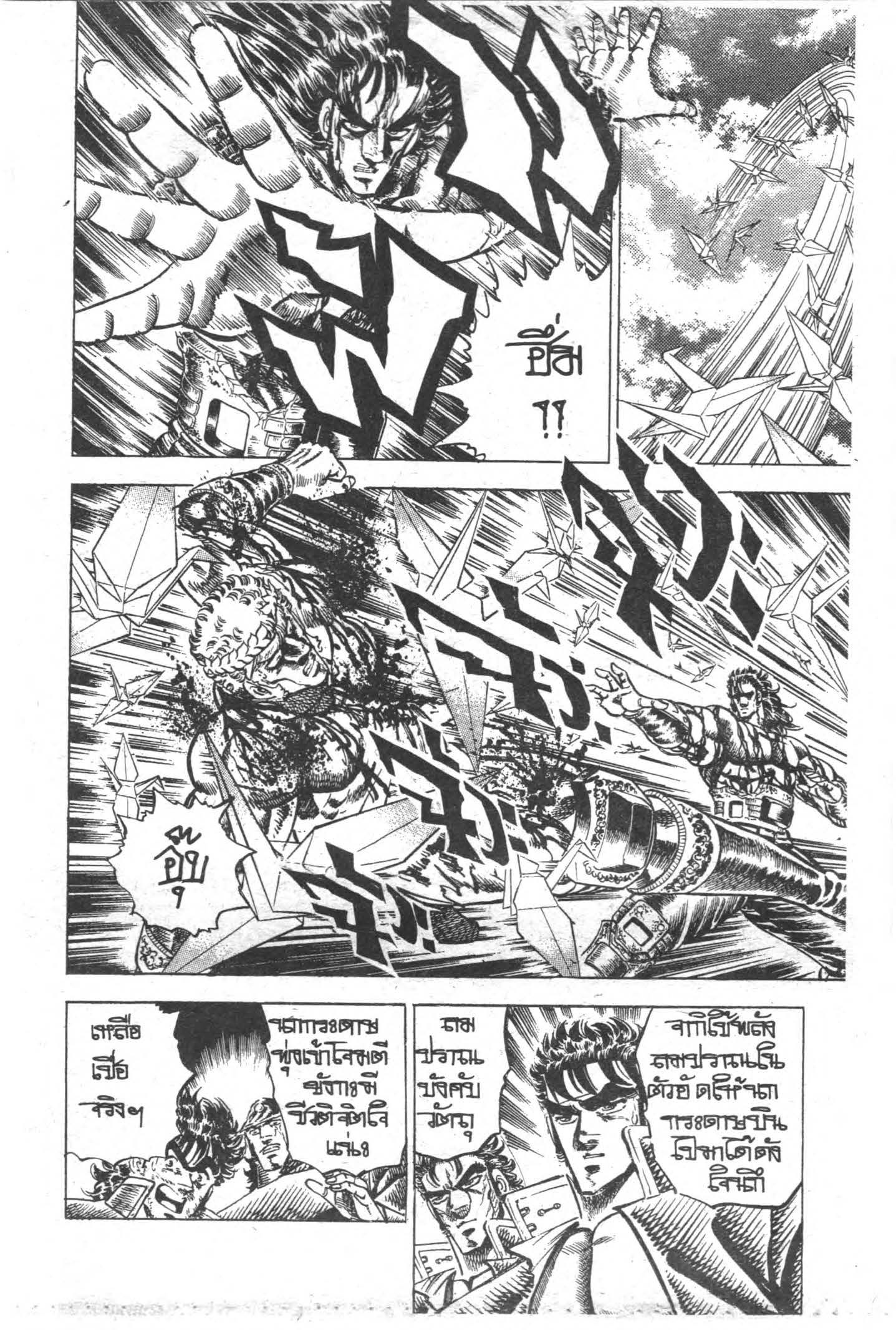 Sakigake!! Otokojuku โรงเรียนลูกผู้ชาย ตอนที่ 119 - Manga168 - เว็บอ่า ...