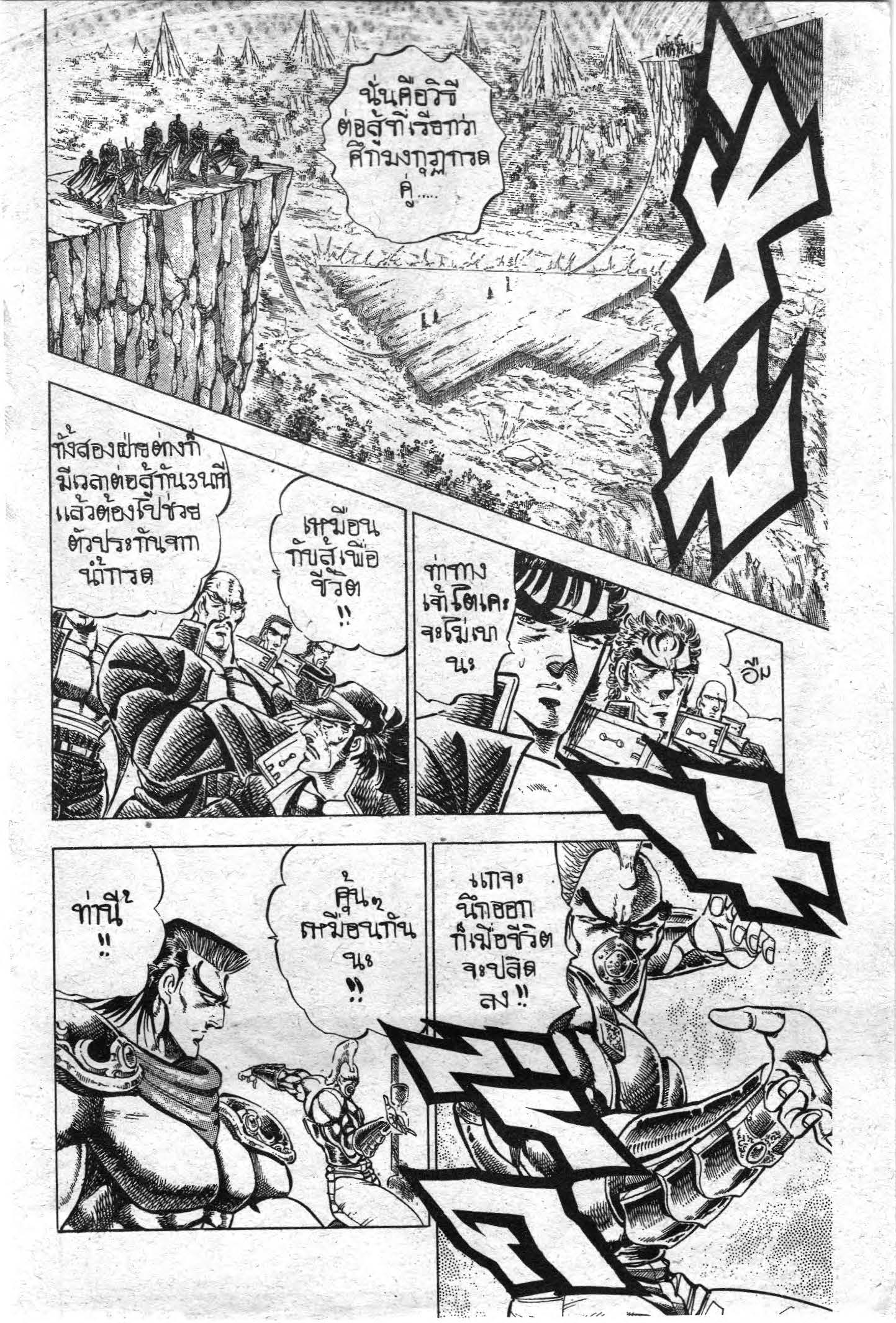 อ่านมังงะเรื่อง Sakigake!! Otokojuku โรงเรียนลูกผู้ชาย ตอนที่ 182 แปล ...