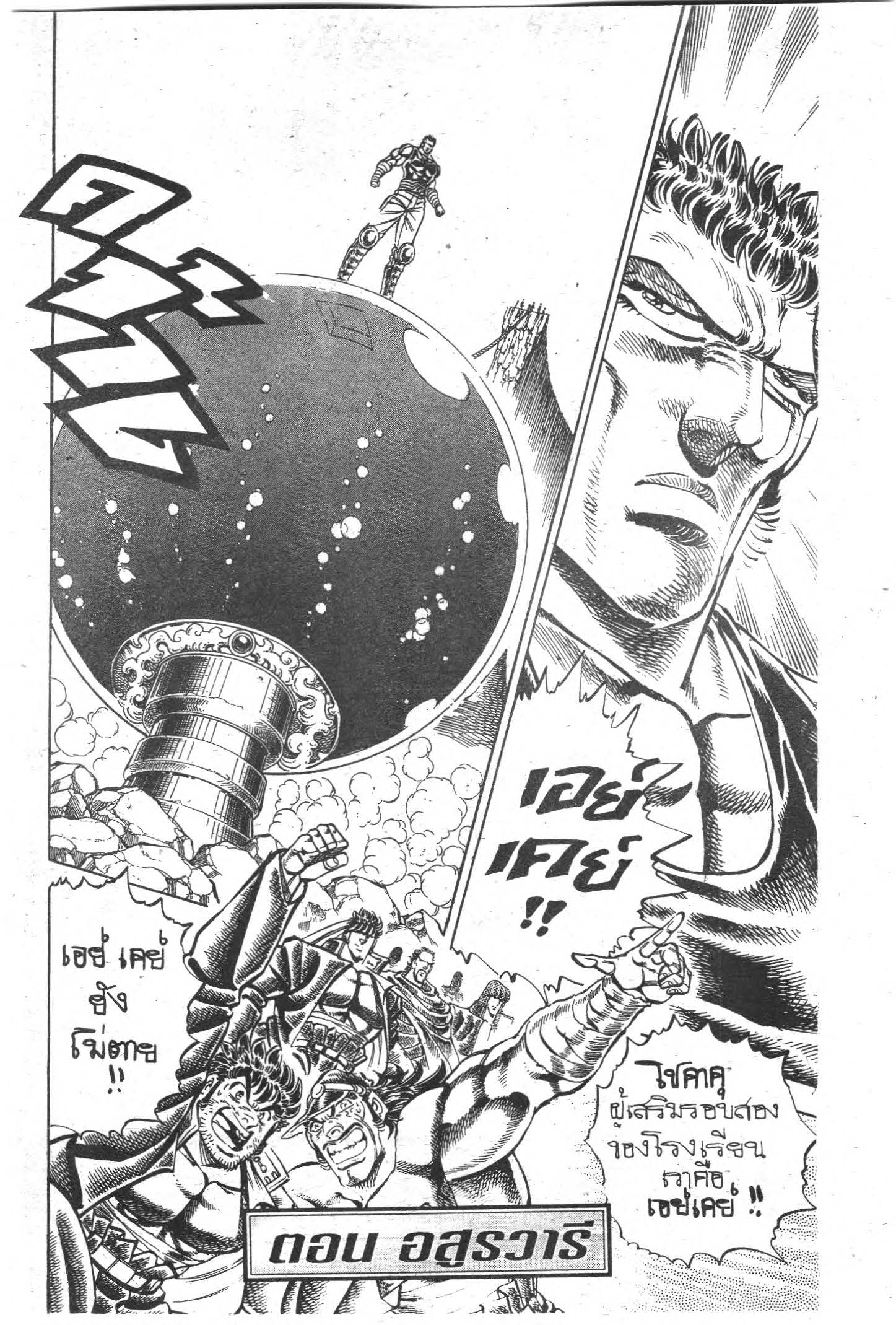 Sakigake!! Otokojuku โรงเรียนลูกผู้ชาย ตอนที่ 227 - Manga168 - เว็บอ่า ...