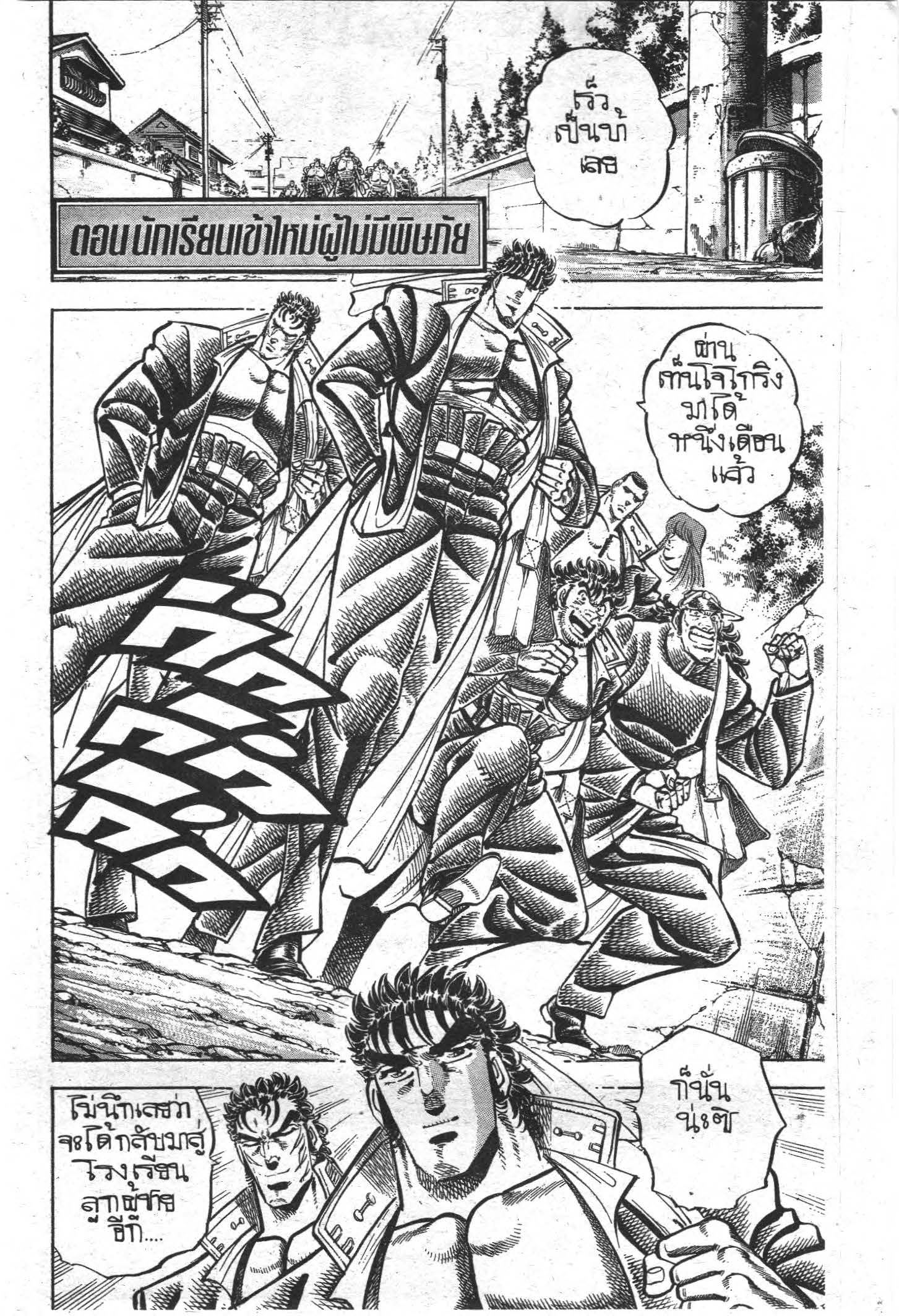 Sakigake!! Otokojuku โรงเรียนลูกผู้ชาย ตอนที่ 254 - Manga168 - เว็บอ่า ...