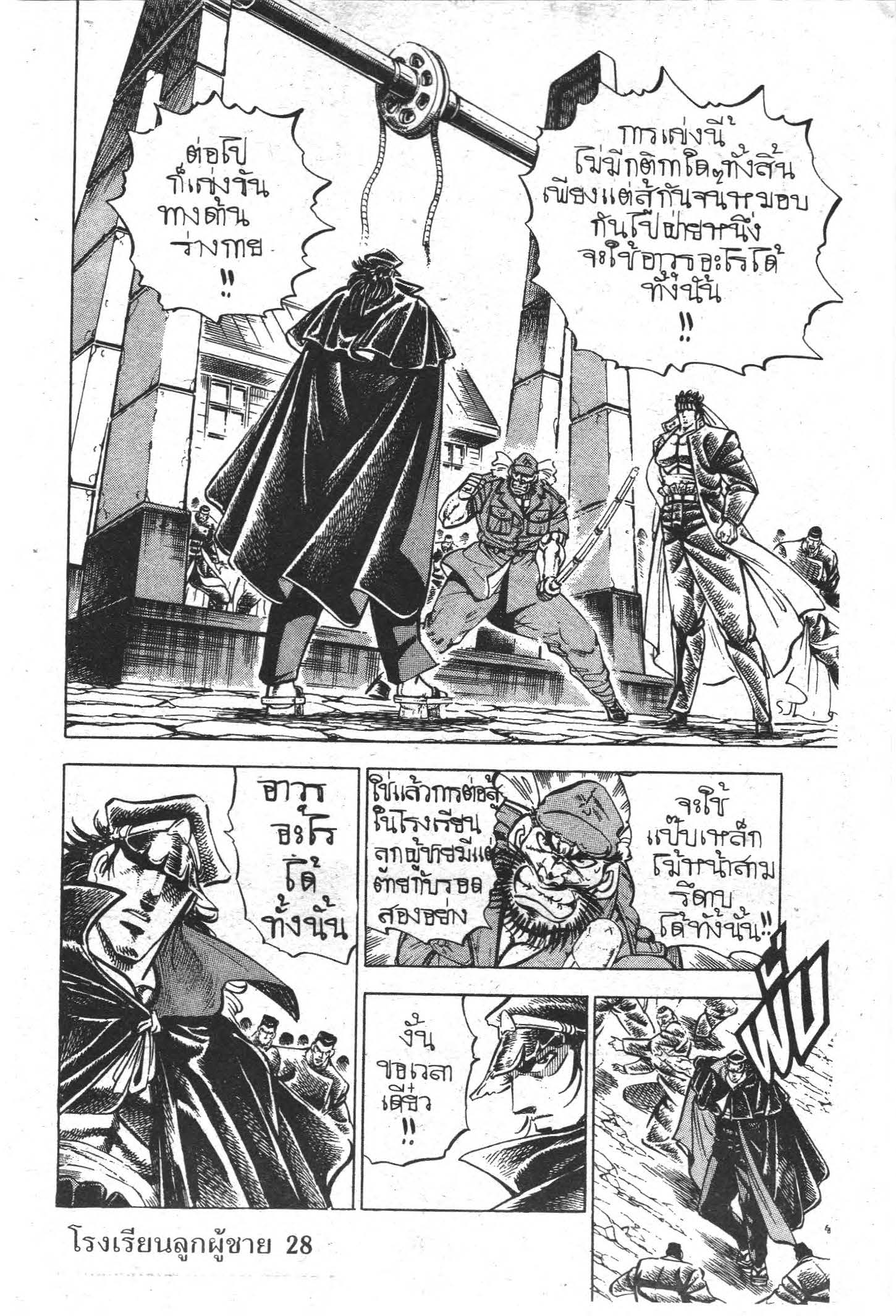 อ่านมังงะเรื่อง Sakigake!! Otokojuku โรงเรียนลูกผู้ชาย ตอนที่ 256 แปล ...