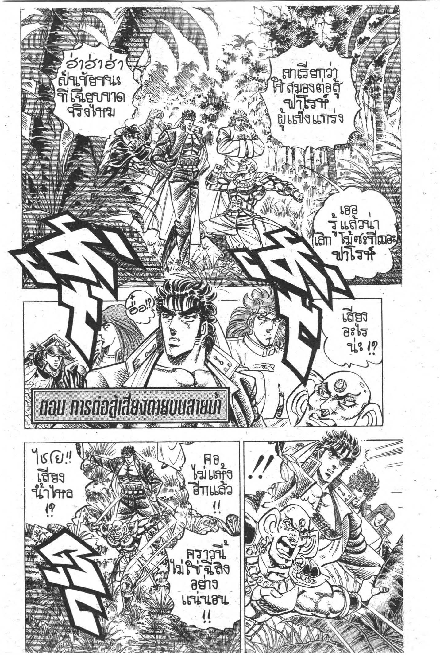 Sakigake!! Otokojuku โรงเรียนลูกผู้ชาย ตอนที่ 268 - Manga168 - เว็บอ่า ...