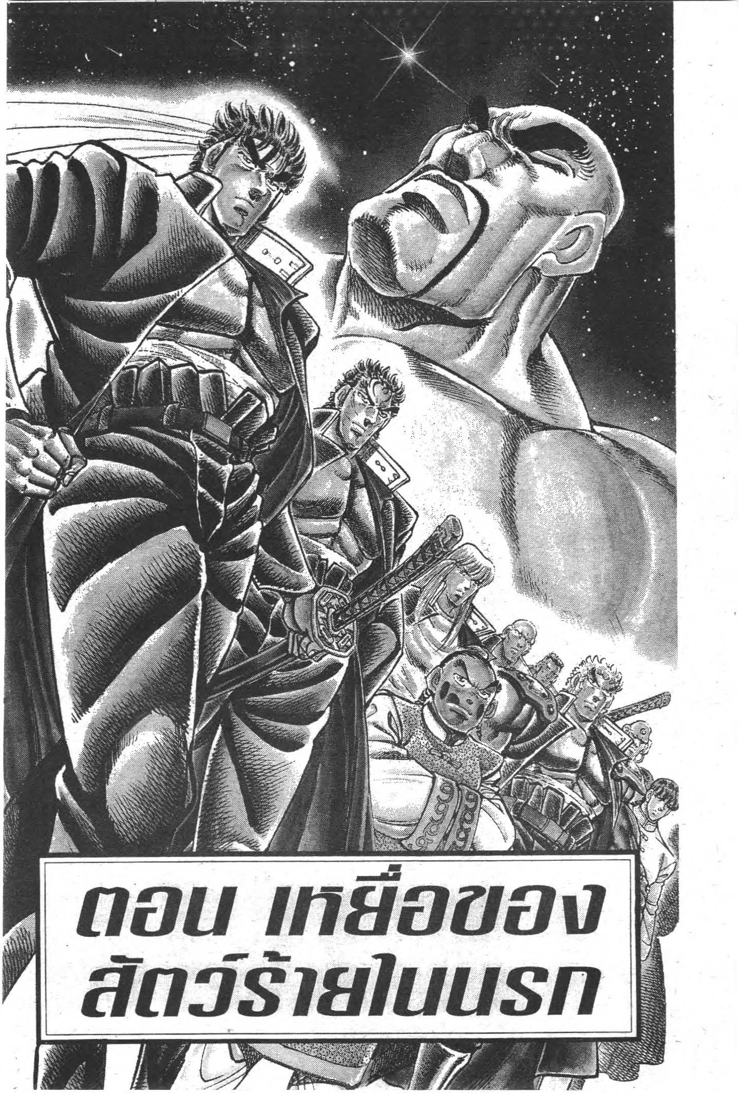 อ่านมังงะเรื่อง Sakigake!! Otokojuku โรงเรียนลูกผู้ชาย ตอนที่ 273 แปล ...