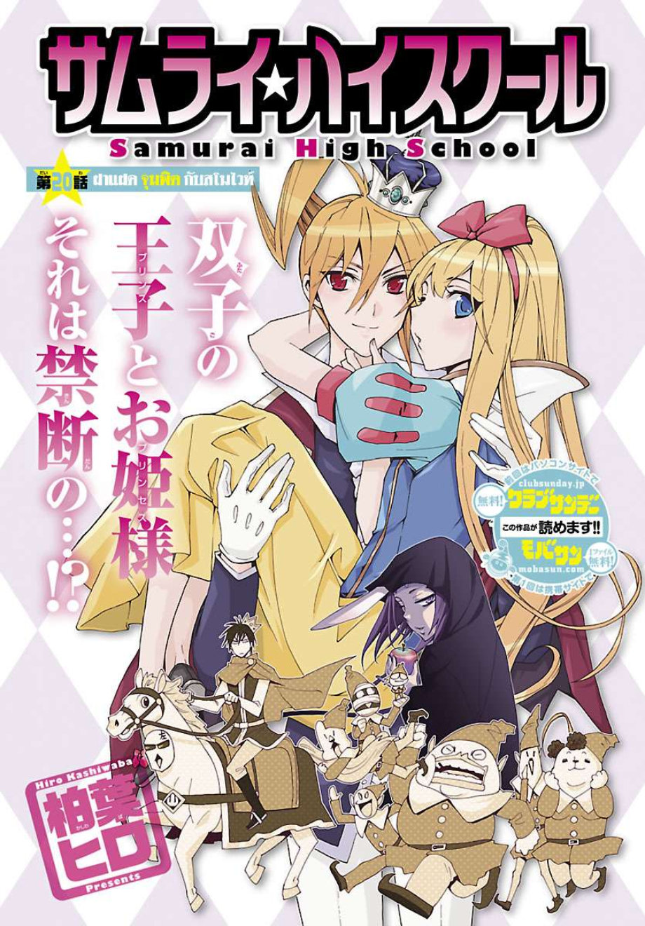 Samurai High School ซามูไร ไฮสคูล ตอนที่ 20 - Manga168 - เว็บอ่านมังงะยอดนิยม อันดับ1ในไทย ...