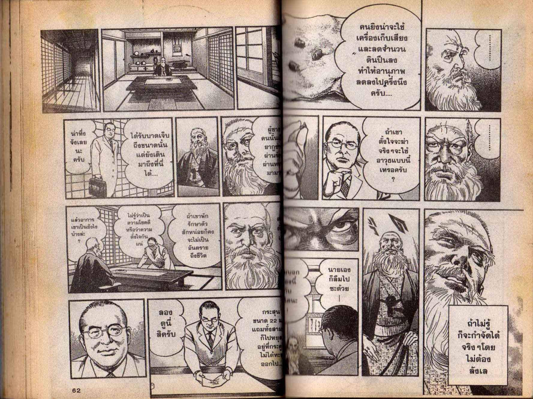 Sanctuary สุภาพบุรุษทรชน เล่มที่ 12 - Manga168 - เว็บอ่านมังงะยอดนิยม อันดับ1ในไทย อัพเดทไวที่สุด