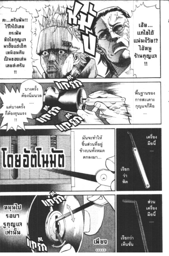 อ่านมังงะเรื่อง Saru Lock หนุ่มเอ๊าะสะเดาะล็อค ตอนที่ 1 แปลไทย ตอน ...