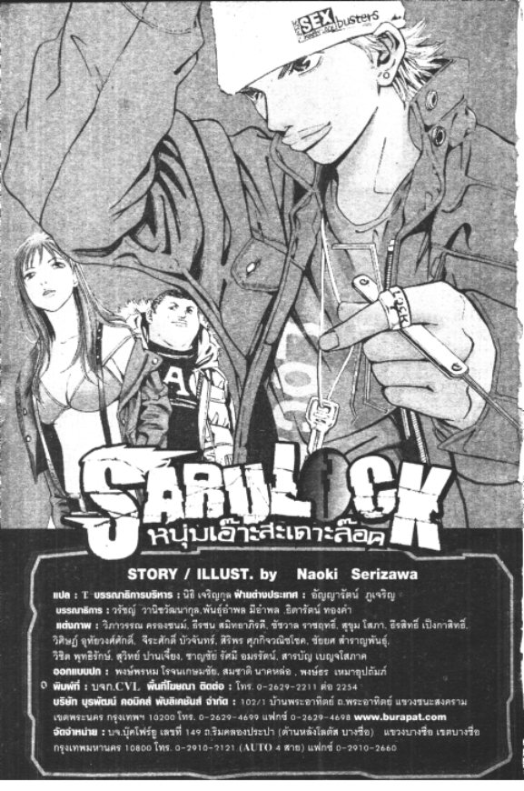 Saru Lock หนุ่มเอ๊าะสะเดาะล็อค ตอนที่ 149 - Manga168 - เว็บอ่านมังงะยอด ...