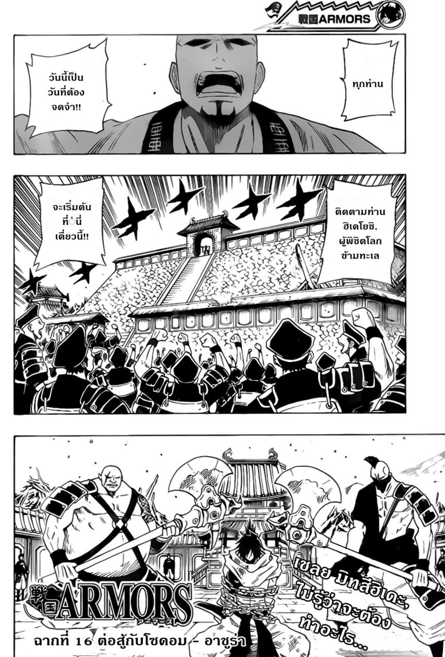 Sengoku Armors ตอนที่ 16 - Manga168 - เว็บอ่านมังงะยอดนิยม อันดับ1ในไทย ...