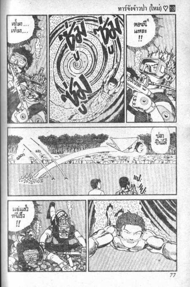 อ่านมังงะเรื่อง Shin Jungle No Ouja Tar-chan ทาร์จังจ้าวป่า ตอนที่ 100 ...