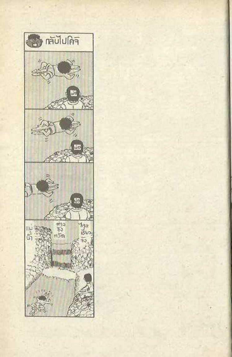 อ่านมังงะเรื่อง Shin Jungle No Ouja Tar-chan ทาร์จังจ้าวป่า ตอนที่ 142 ...