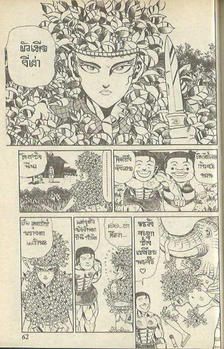 อ่านมังงะเรื่อง Shin Jungle No Ouja Tar-chan ทาร์จังจ้าวป่า ตอนที่ 144 ...