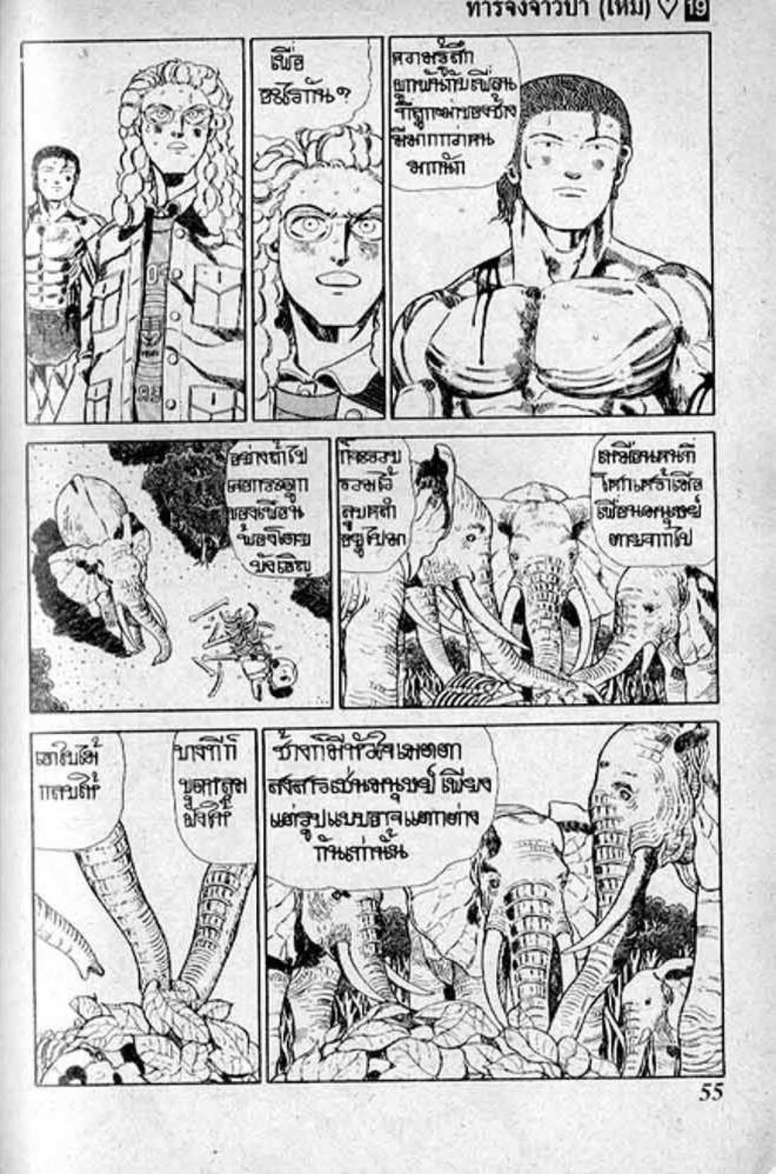 Shin Jungle no Ouja Tar-chan ทาร์จังจ้าวป่า ตอนที่ 152 - Manga168 ...