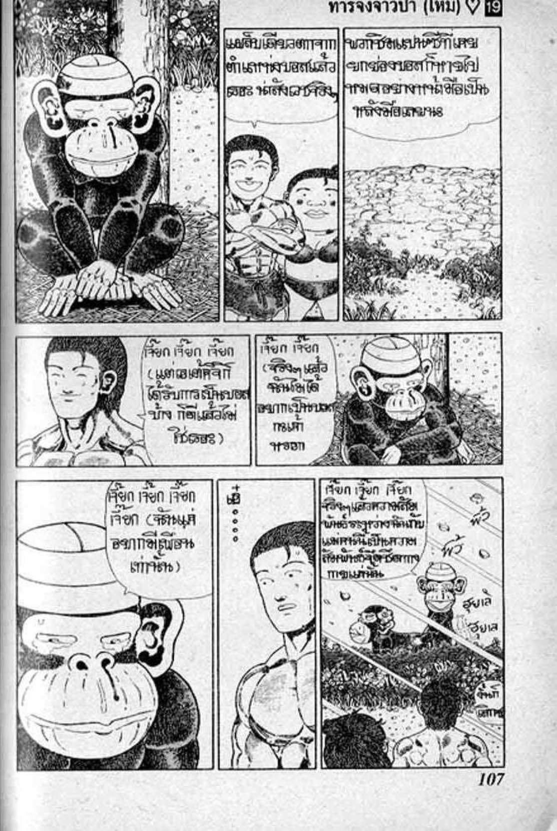 Shin Jungle no Ouja Tar-chan ทาร์จังจ้าวป่า ตอนที่ 155 - Manga168 ...