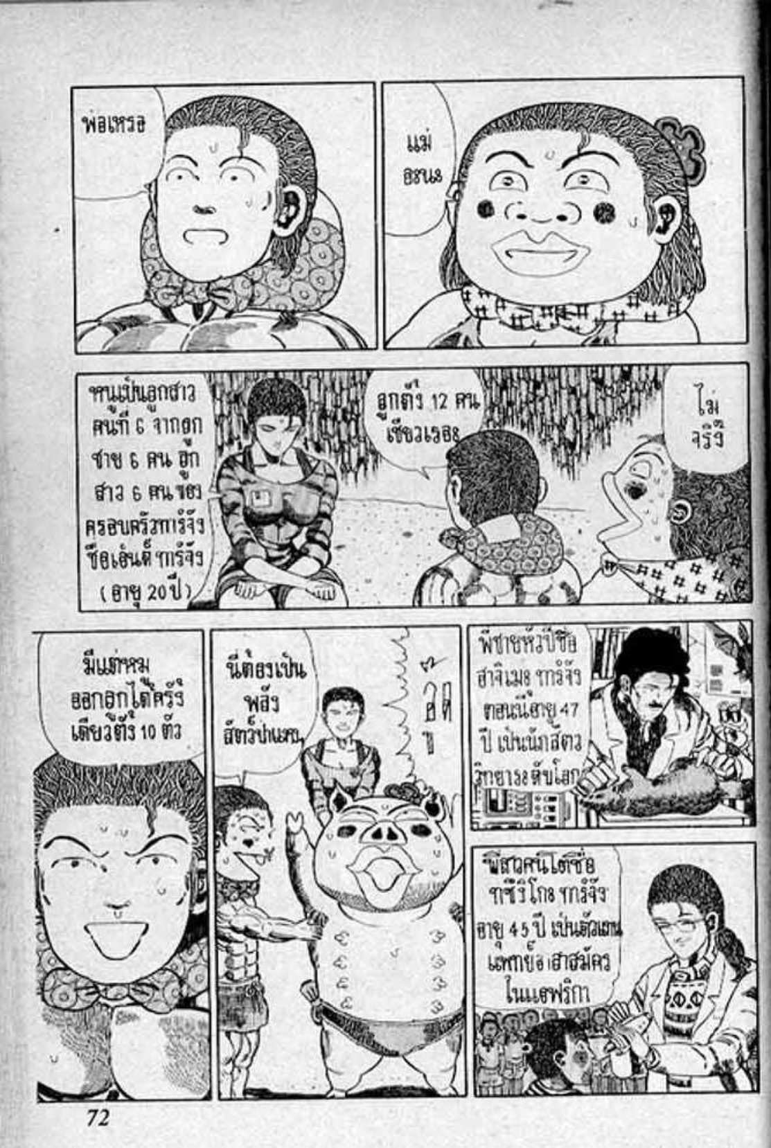 อ่านมังงะ Shin Jungle No Ouja Tar-chan ทาร์จังจ้าวป่า ตอนที่ 163 แปลไทย ...