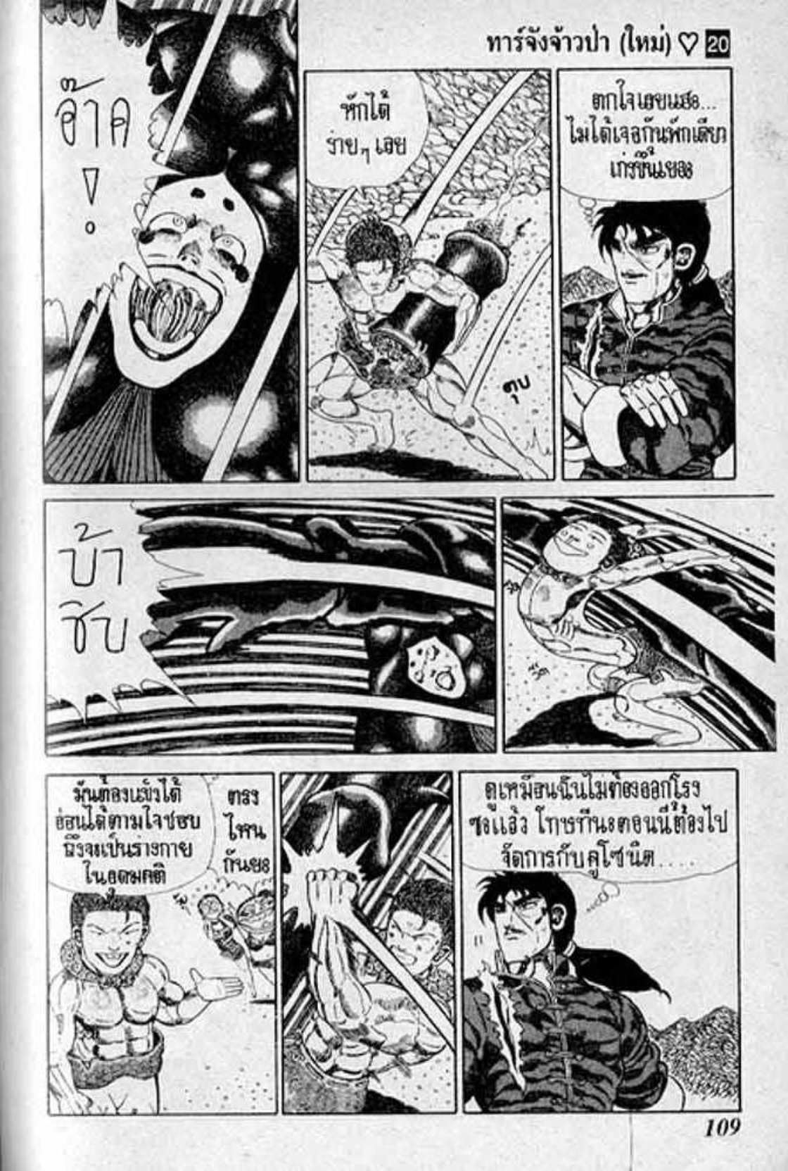 Shin Jungle no Ouja Tar-chan ทาร์จังจ้าวป่า ตอนที่ 164 - Manga168 ...