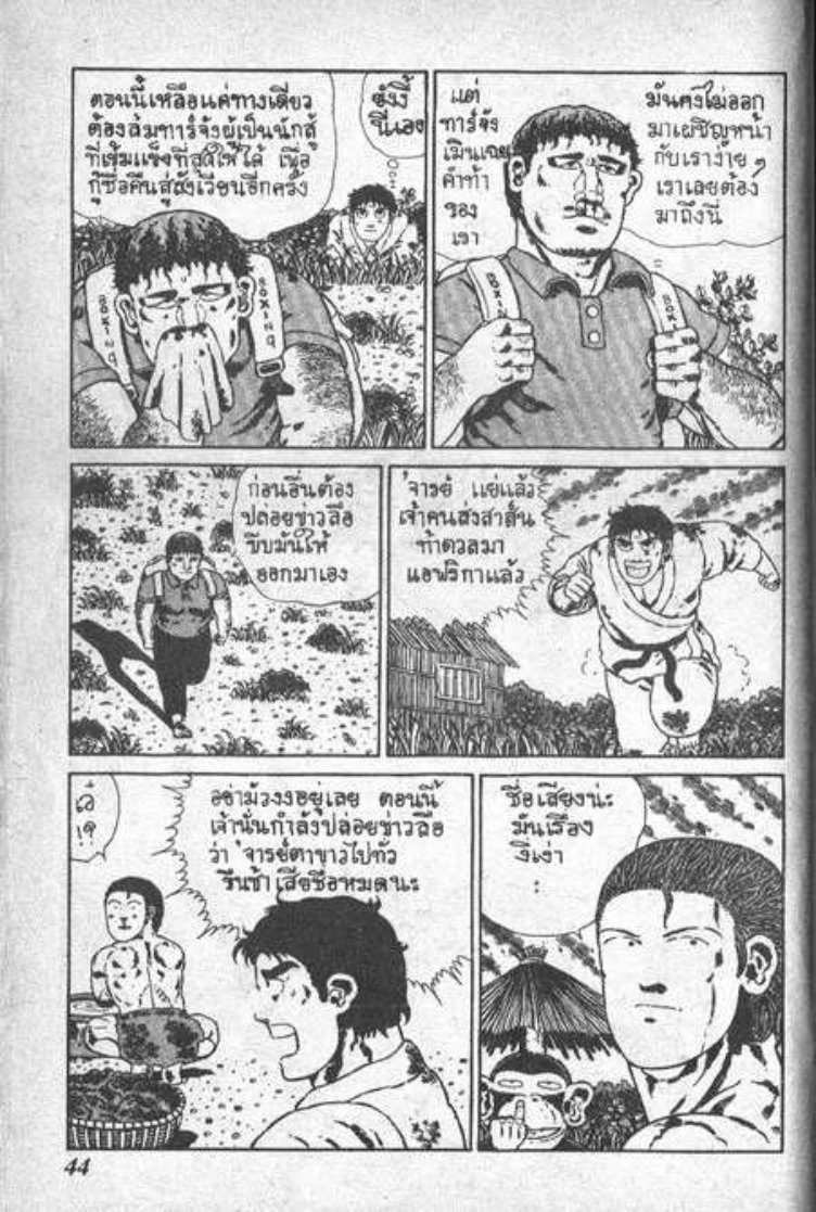 อ่านมังงะเรื่อง Shin Jungle No Ouja Tar-chan ทาร์จังจ้าวป่า ตอนที่ 3 ...