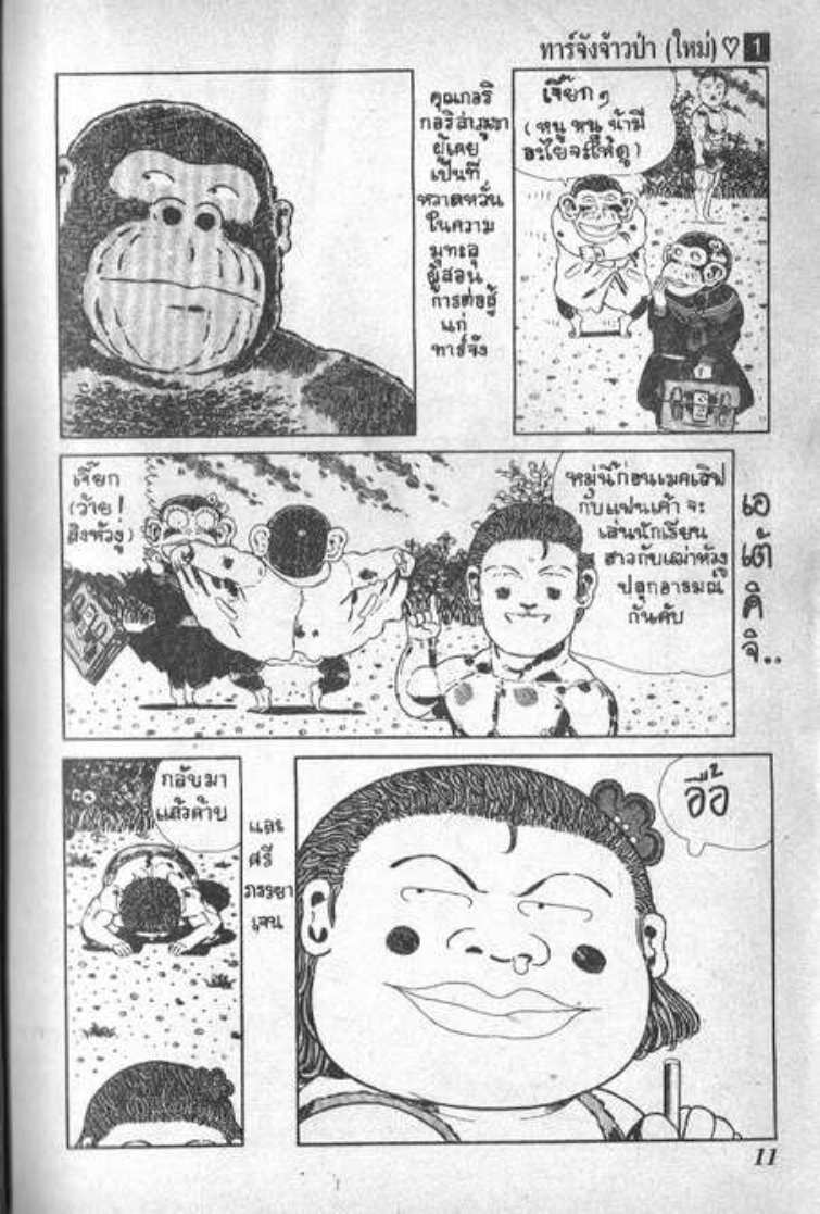 อ่านมังงะเรื่อง Shin Jungle No Ouja Tar-chan ทาร์จังจ้าวป่า ตอนที่ 1 ...
