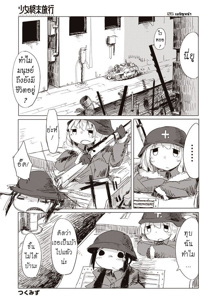 Shoujo Shuumatsu Ryokou ตอนที่5 - Manga168 - เว็บอ่านมังงะยอดนิยม ...