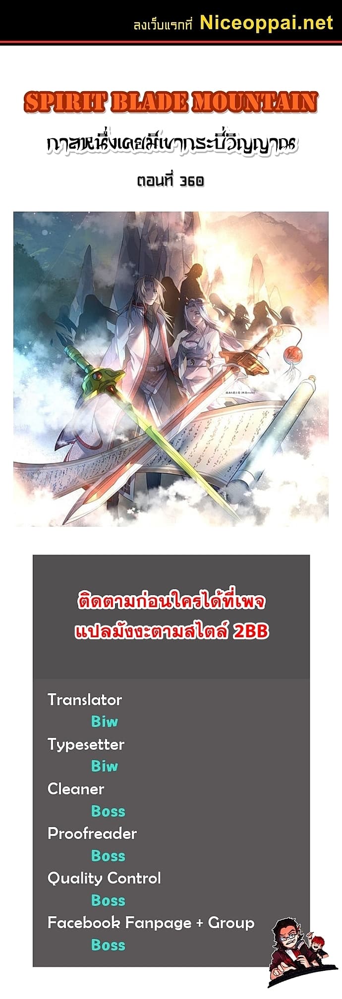 Spirit Blade Mountain ตอนที่360 - Manga168 - เว็บอ่านมังงะยอดนิยม ...