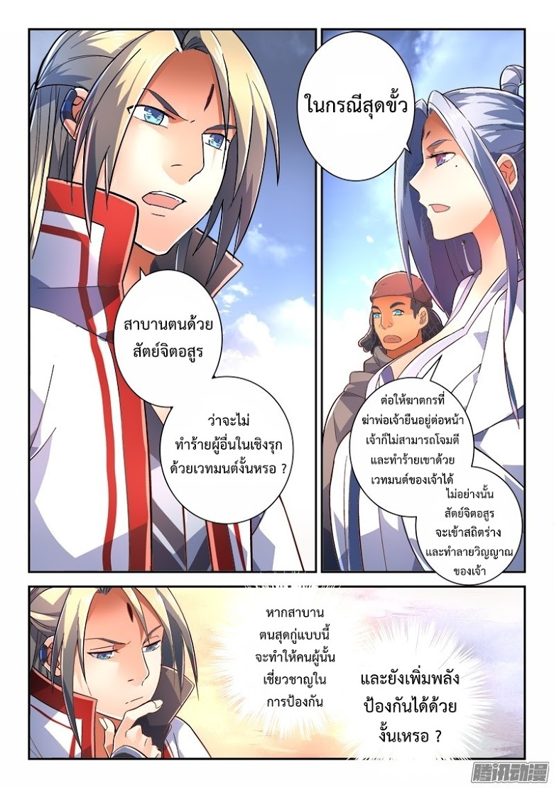 Spirit Blade Mountain ตอนที่235 - Manga168 - เว็บอ่านมังงะยอดนิยม ...