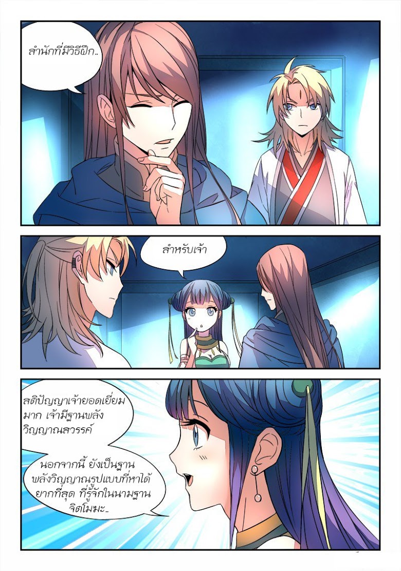 อ่านมังงะ Spirit Blade Mountain ตอนที่24 แปลไทย | Manga168