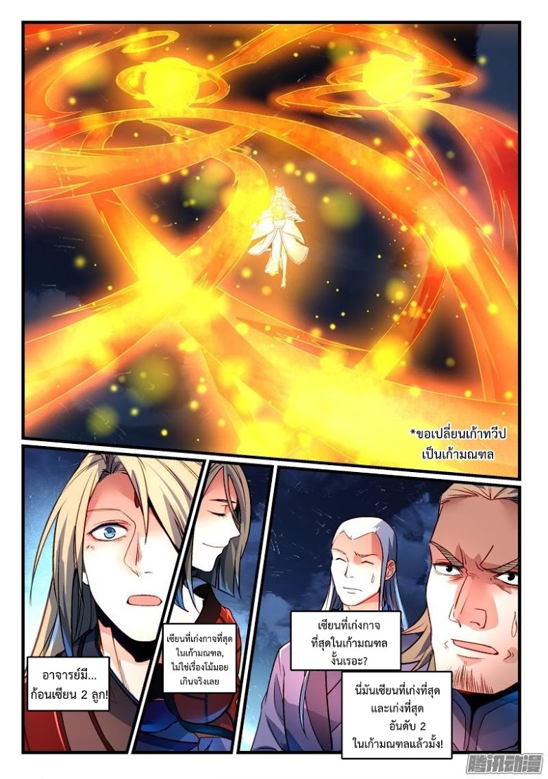 Spirit Blade Mountain ตอนที่273 - Manga168 - เว็บอ่านมังงะยอดนิยม ...