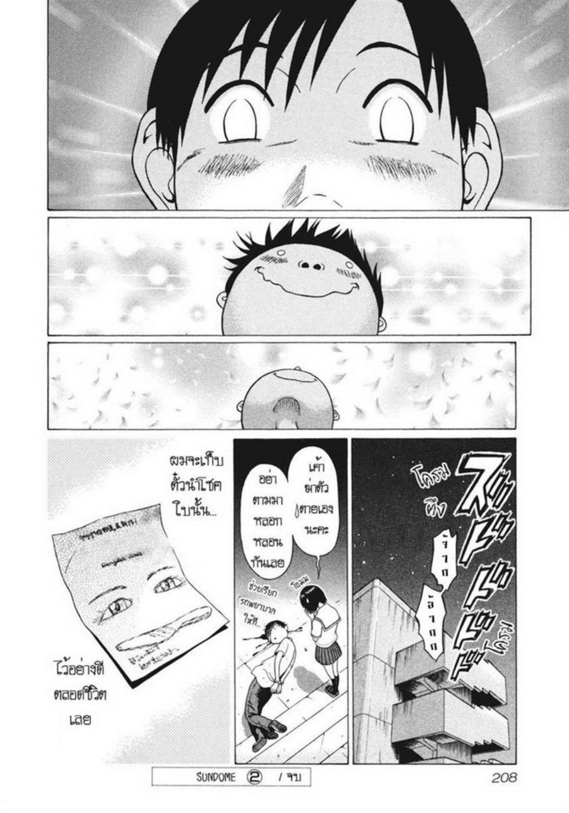 Sundome ตอนที่ 18 - Manga168 - เว็บอ่านมังงะยอดนิยม อันดับ1ในไทย อัพเดท ...