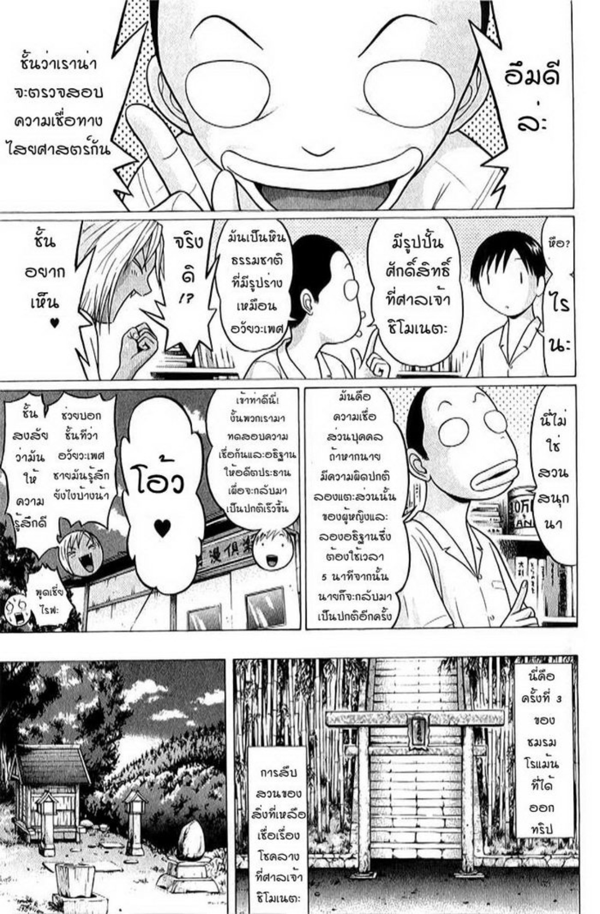 Sundome ตอนที่ 43 - Manga168 - เว็บอ่านมังงะยอดนิยม อันดับ1ในไทย อัพเดท ...