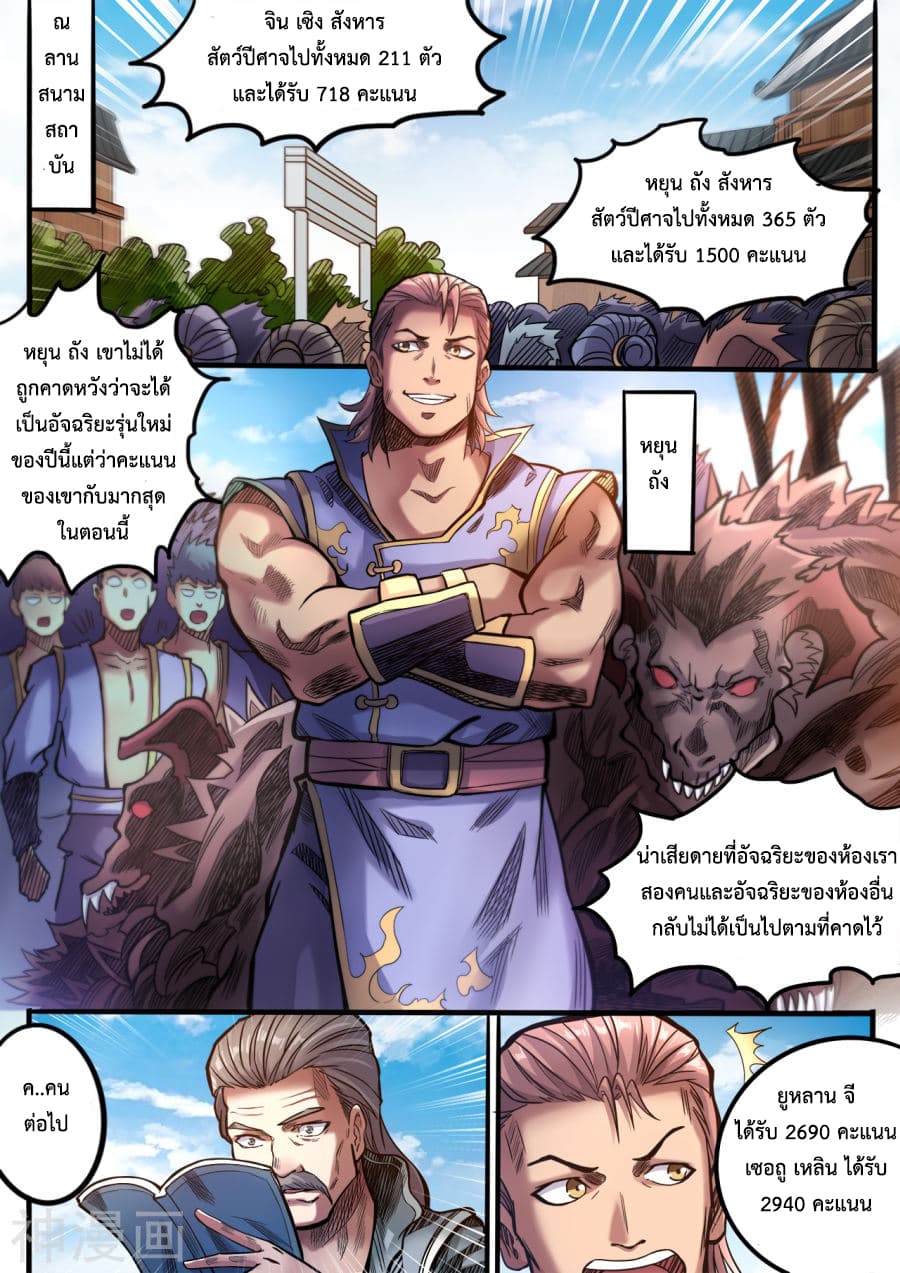 Supreme Demon ตอนที่106 - Manga168 - เว็บอ่านมังงะยอดนิยม อันดับ1ในไทย ...