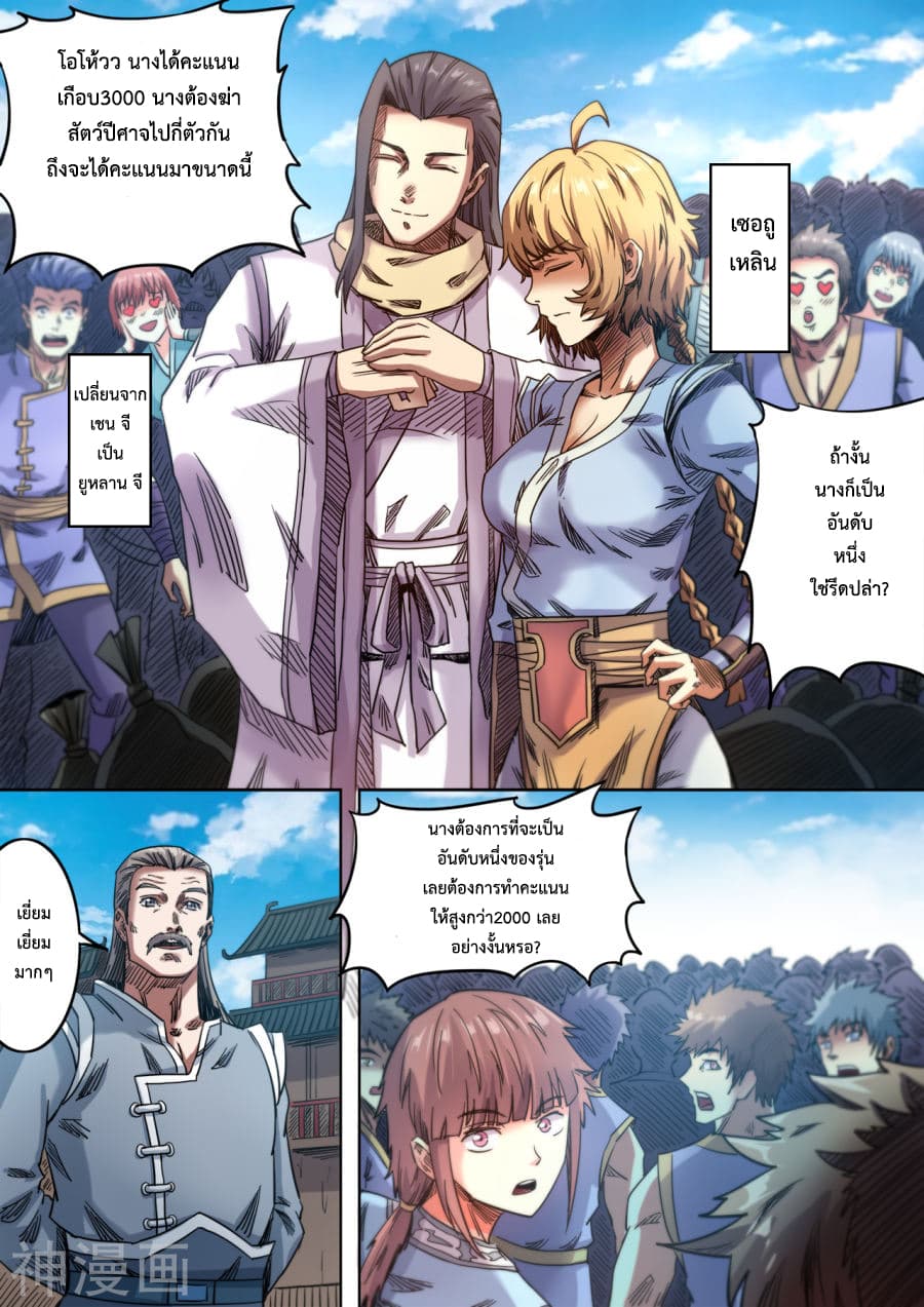 Supreme Demon ตอนที่106 - Manga168 - เว็บอ่านมังงะยอดนิยม อันดับ1ในไทย ...