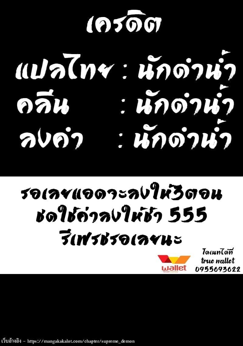 Supreme Demon ตอนที่13 - Manga168 - เว็บอ่านมังงะยอดนิยม อันดับ1ในไทย ...