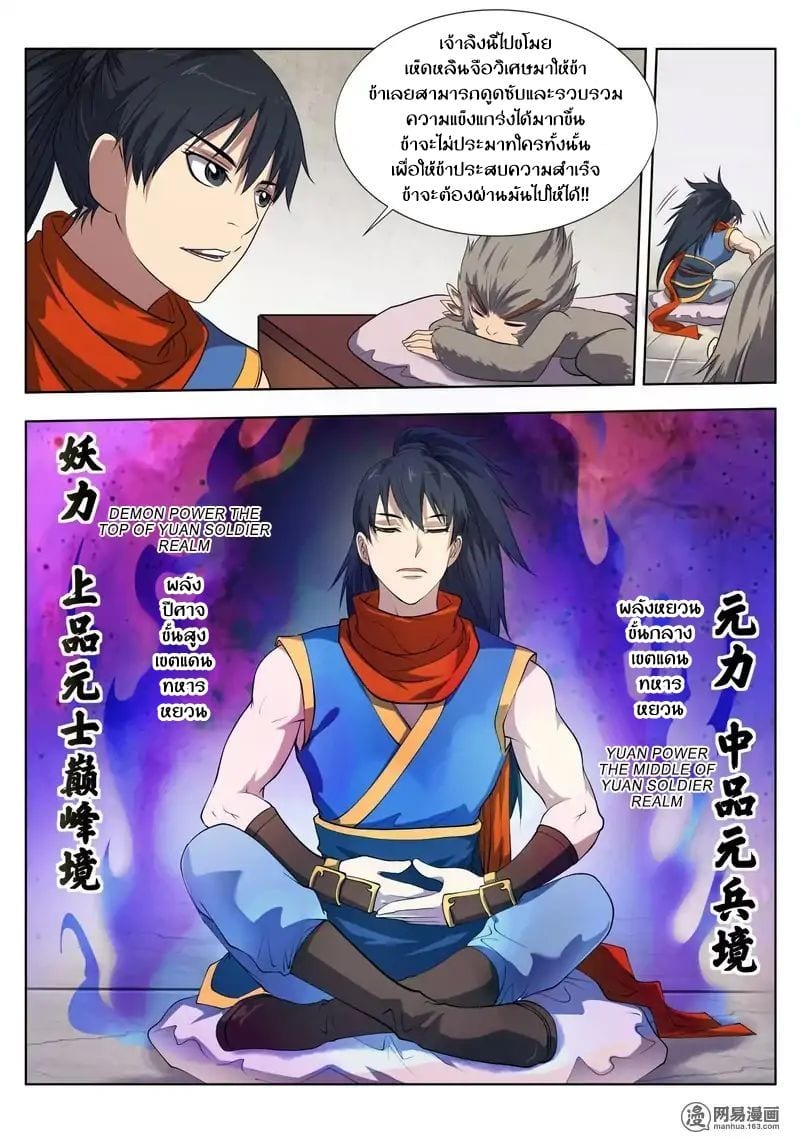 Supreme Demon ตอนที่16 - Manga168 - เว็บอ่านมังงะยอดนิยม อันดับ1ในไทย อัพเดทไวที่สุด