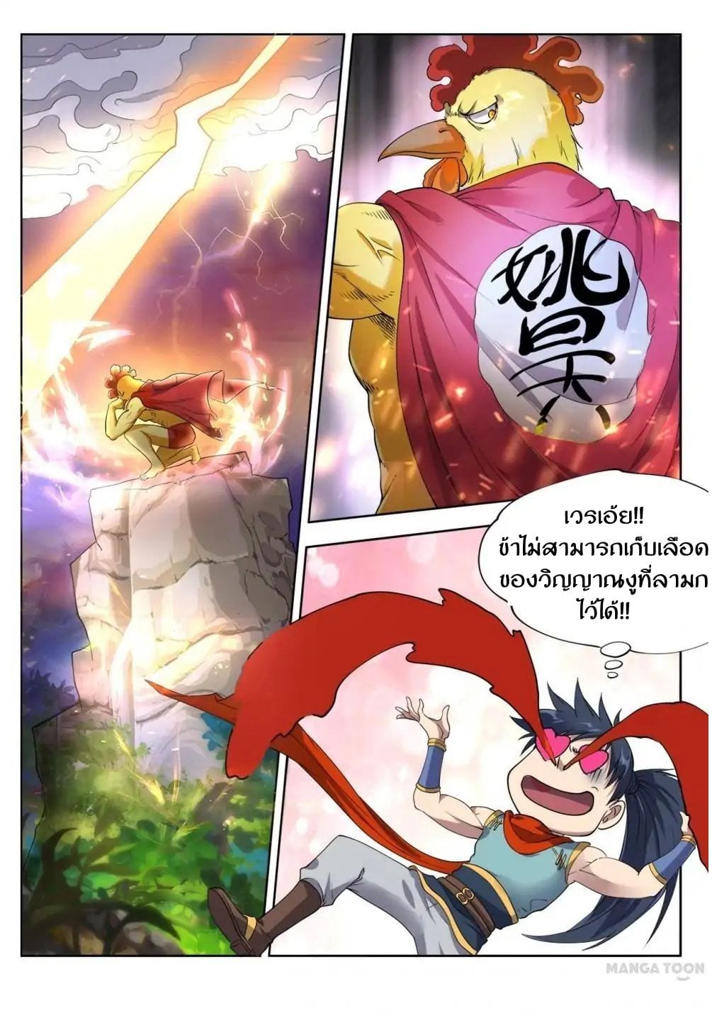 Supreme Demon ตอนที่25 - Manga168 - เว็บอ่านมังงะยอดนิยม อันดับ1ในไทย อัพเดทไวที่สุด